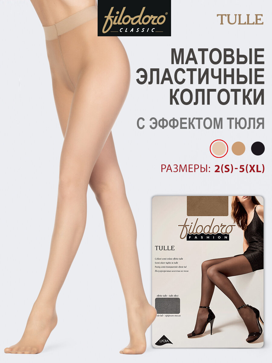 Колготки Tulle