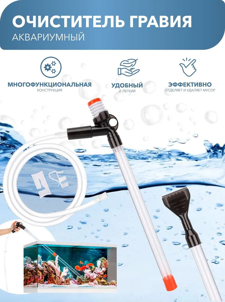 Грунтоочиститель, скребок для аквариума beutyone, Набор для замены воды в аквариуме для рыб