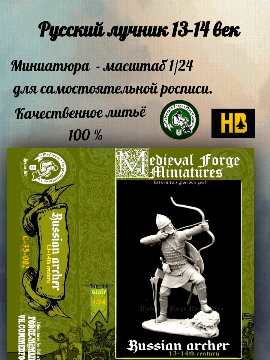 Русский лучник 13-14 век Medieval Forge Miniatures масштаб 1/24