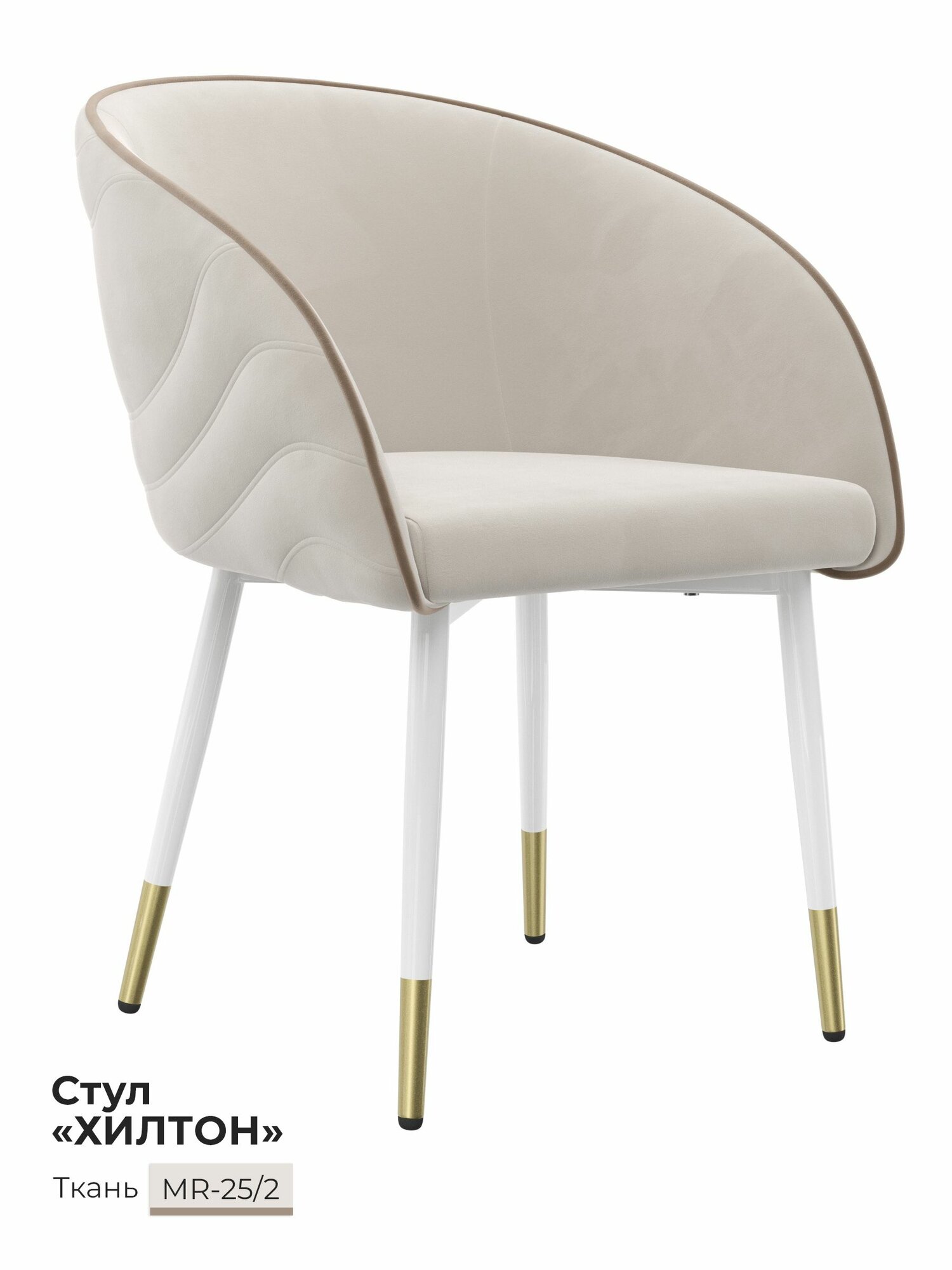 Стул для кухни и гостиной Milavio/Хилтон