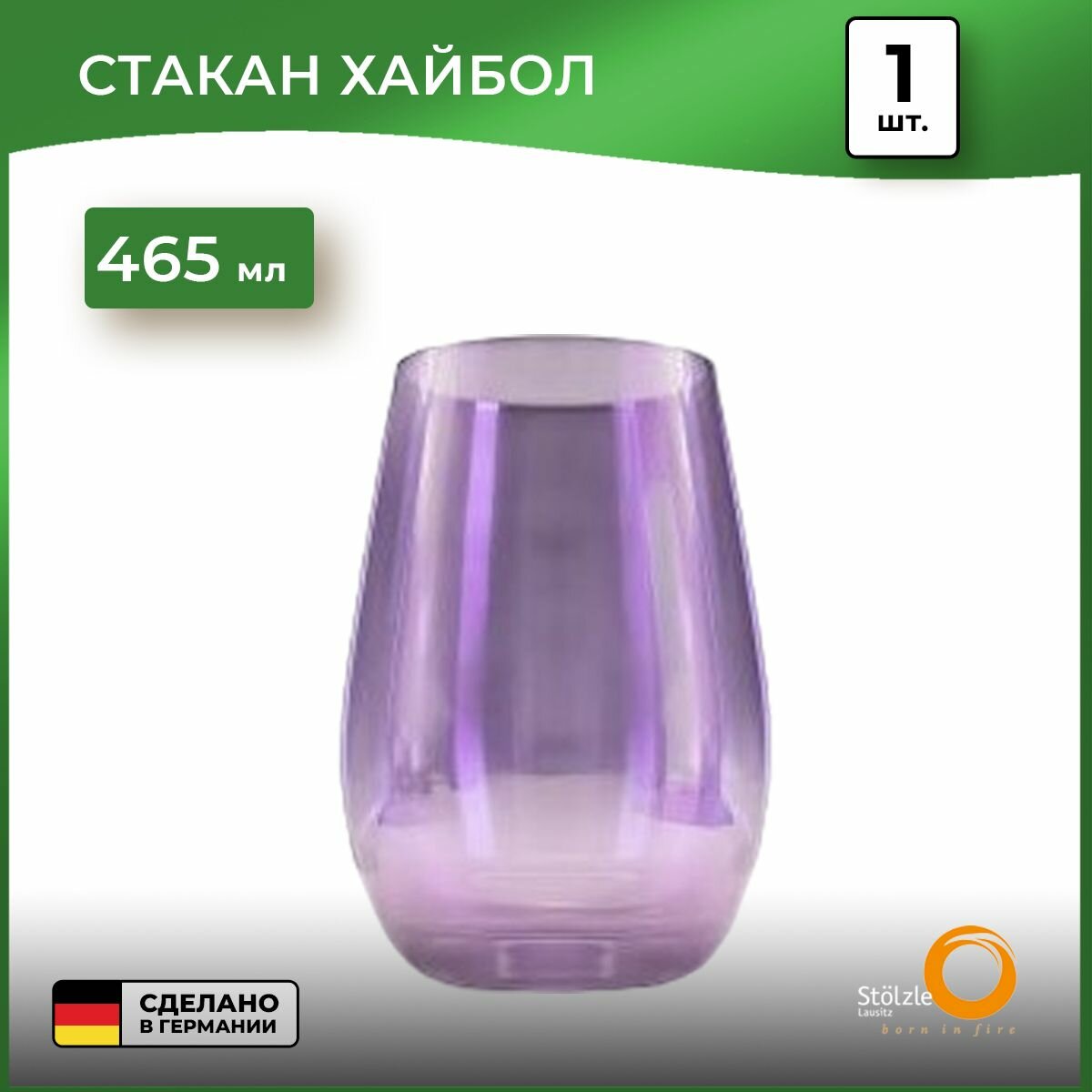Стакан Stolzle Mirrors (465 мл), фиолетовый зеркальный