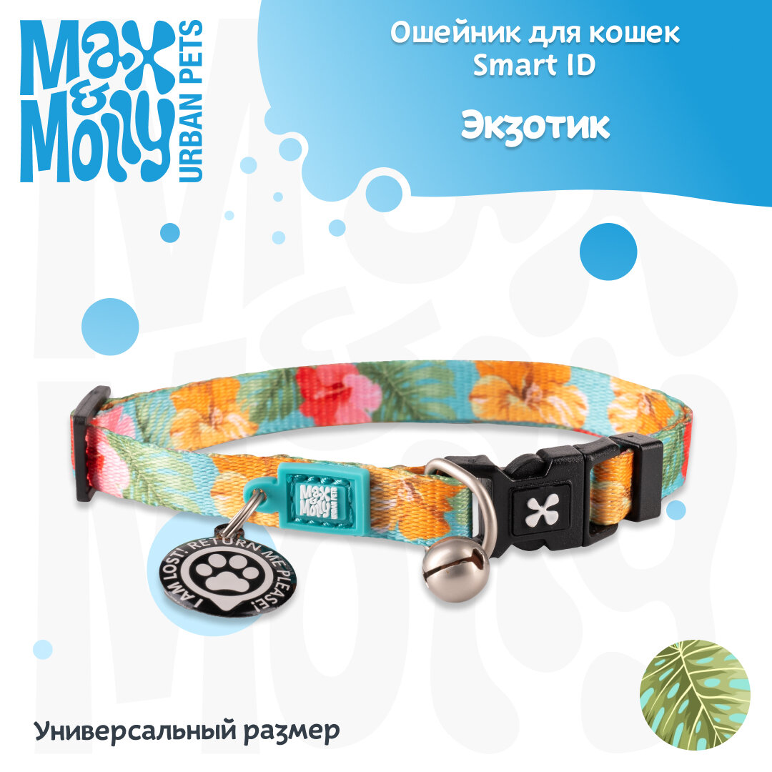 Ошейник для кошек Smart ID , единый размер, Экзотик, Max&Molly