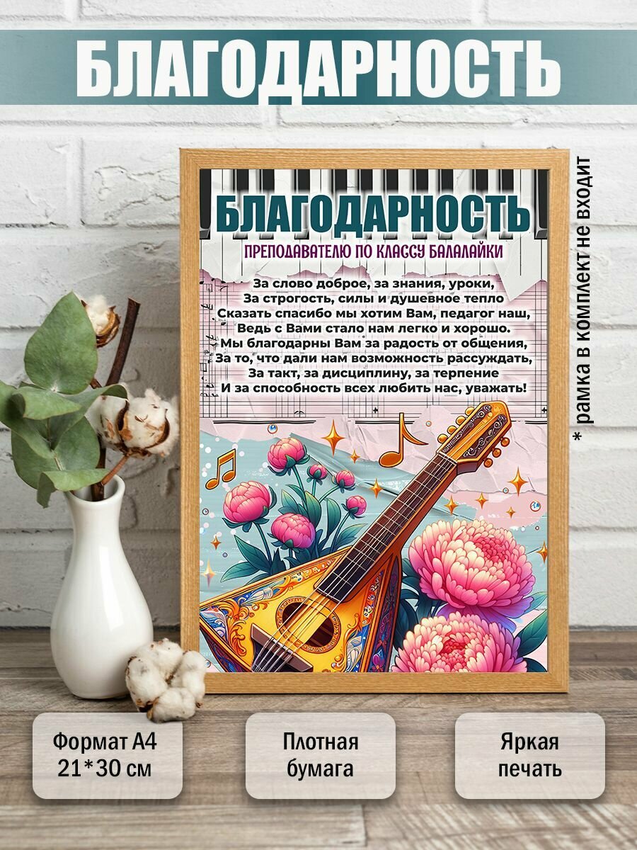 Благодарность преподавателю по классу балалайки