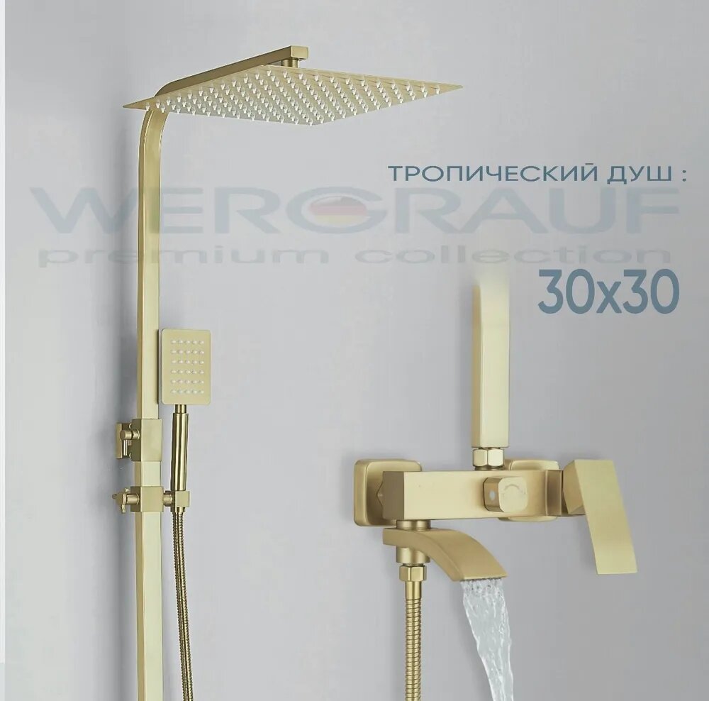 Душевая система Wergrauf 3W-30G с тропическим душем 30х30 цвет золото