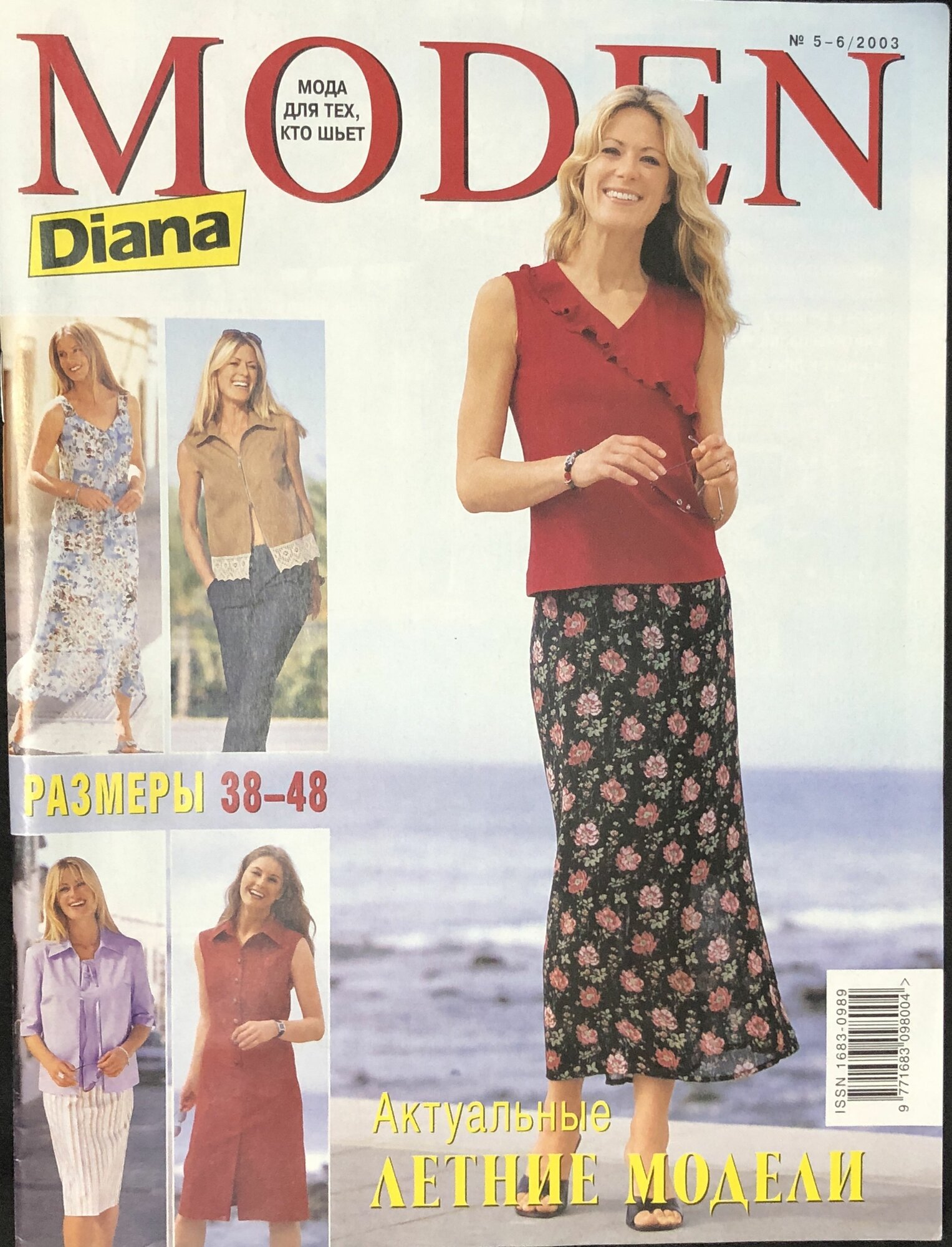 Журнал MODEN Diana 5-6 2003 год (Моден Диана) # 43