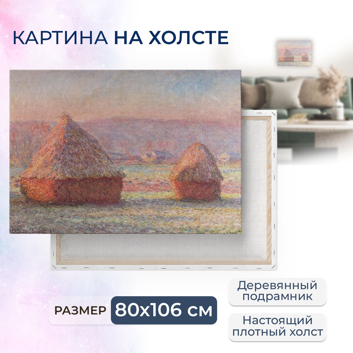 Картина на холсте, репродукция / Monet Claude / Клод Моне - Стога сена / Размер 80 x 106 см