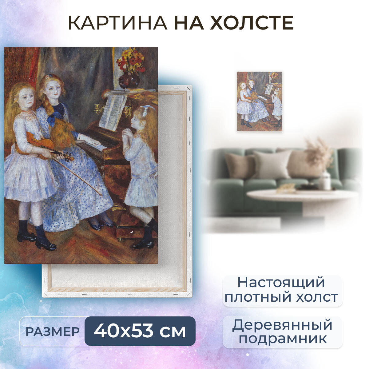 Картина на холсте с подрамником / Pierr - Auguste Renoir / Ренуар Пьер - Дочери Катюля Мандеса у фортепиано