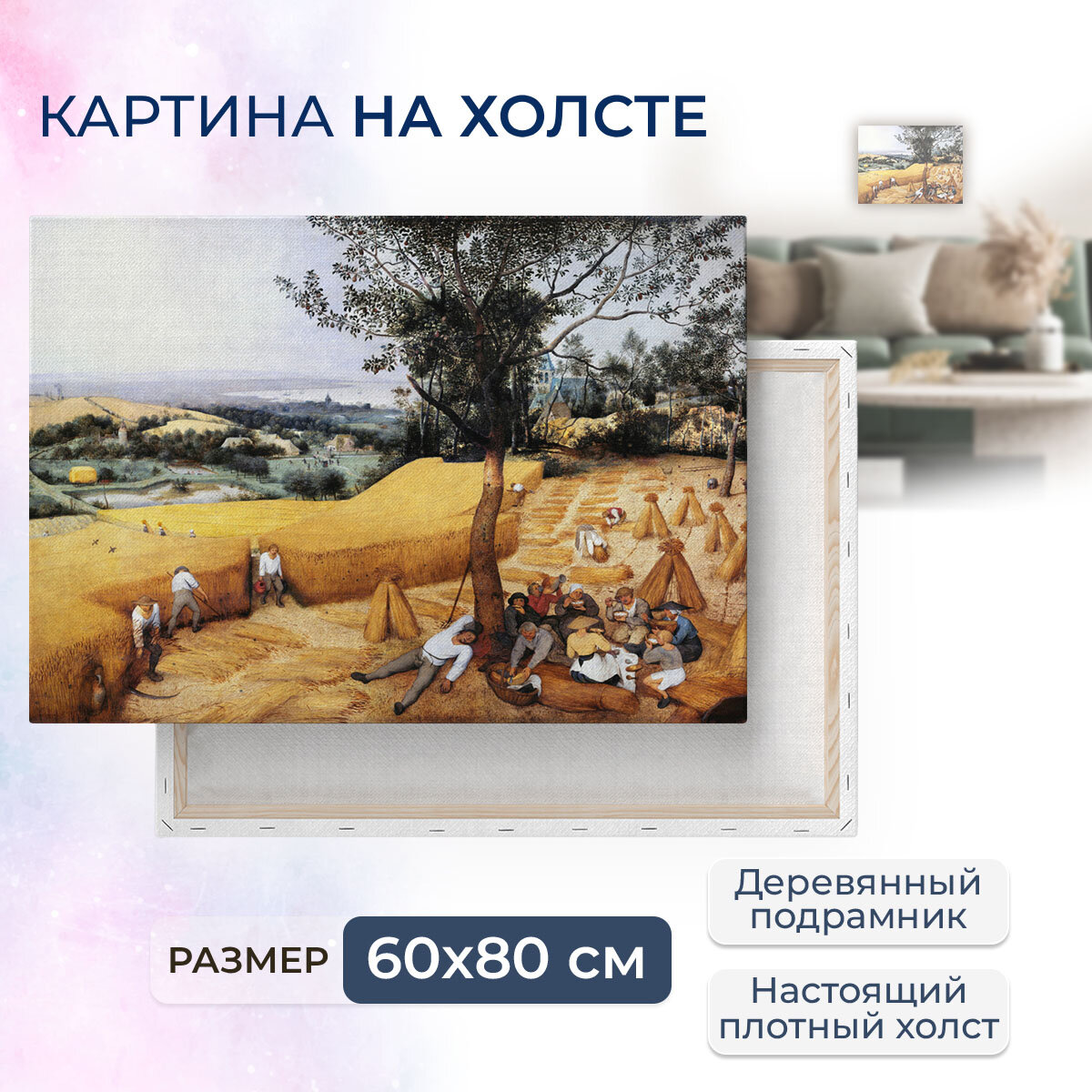 Картина на холсте с подрамником / Pieter Bruegel / Питер Брейгель - Жатва