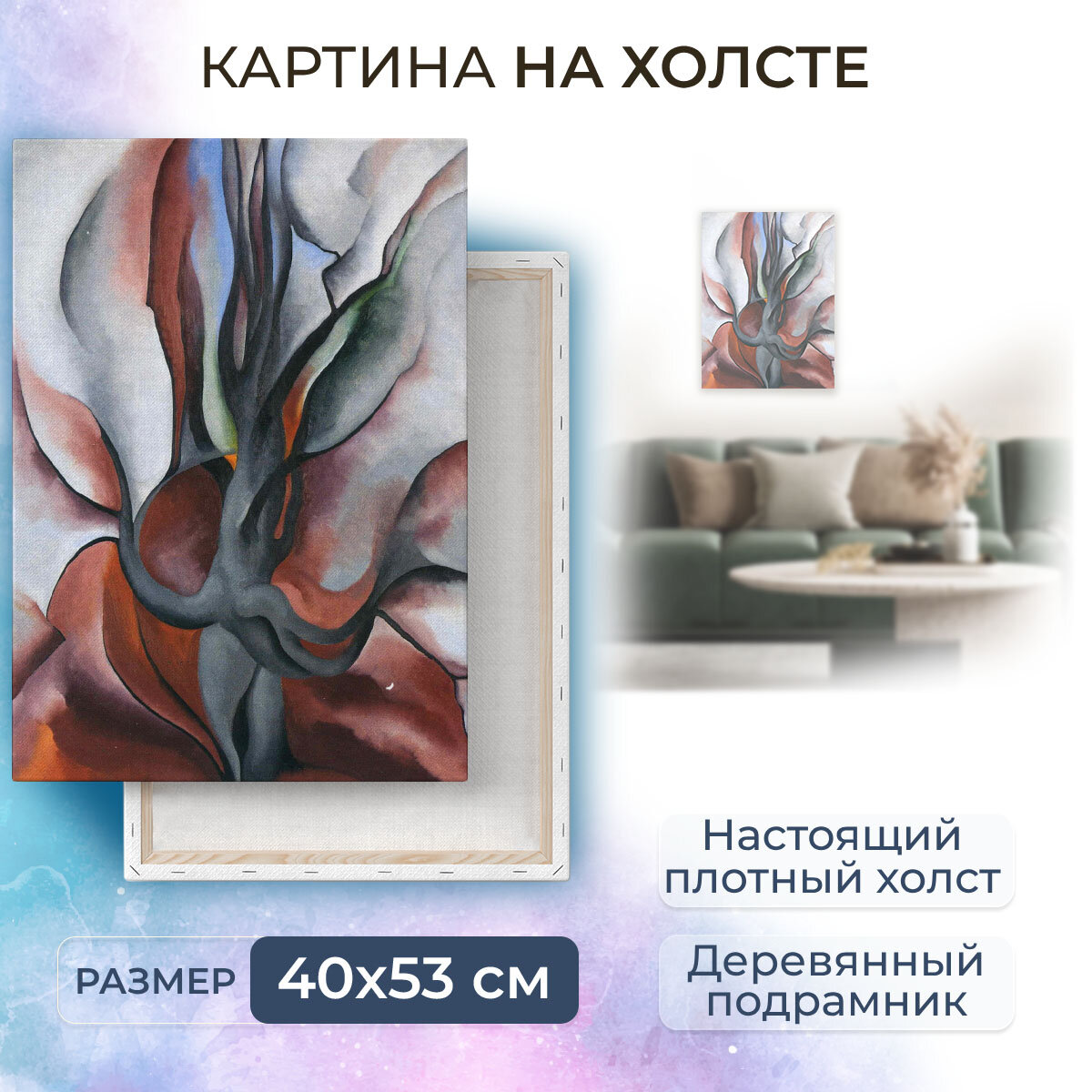 Картина на холсте с подрамником / OKeeffe Georgia - Autumn Trees. The Maple / ОКифф Джорджия