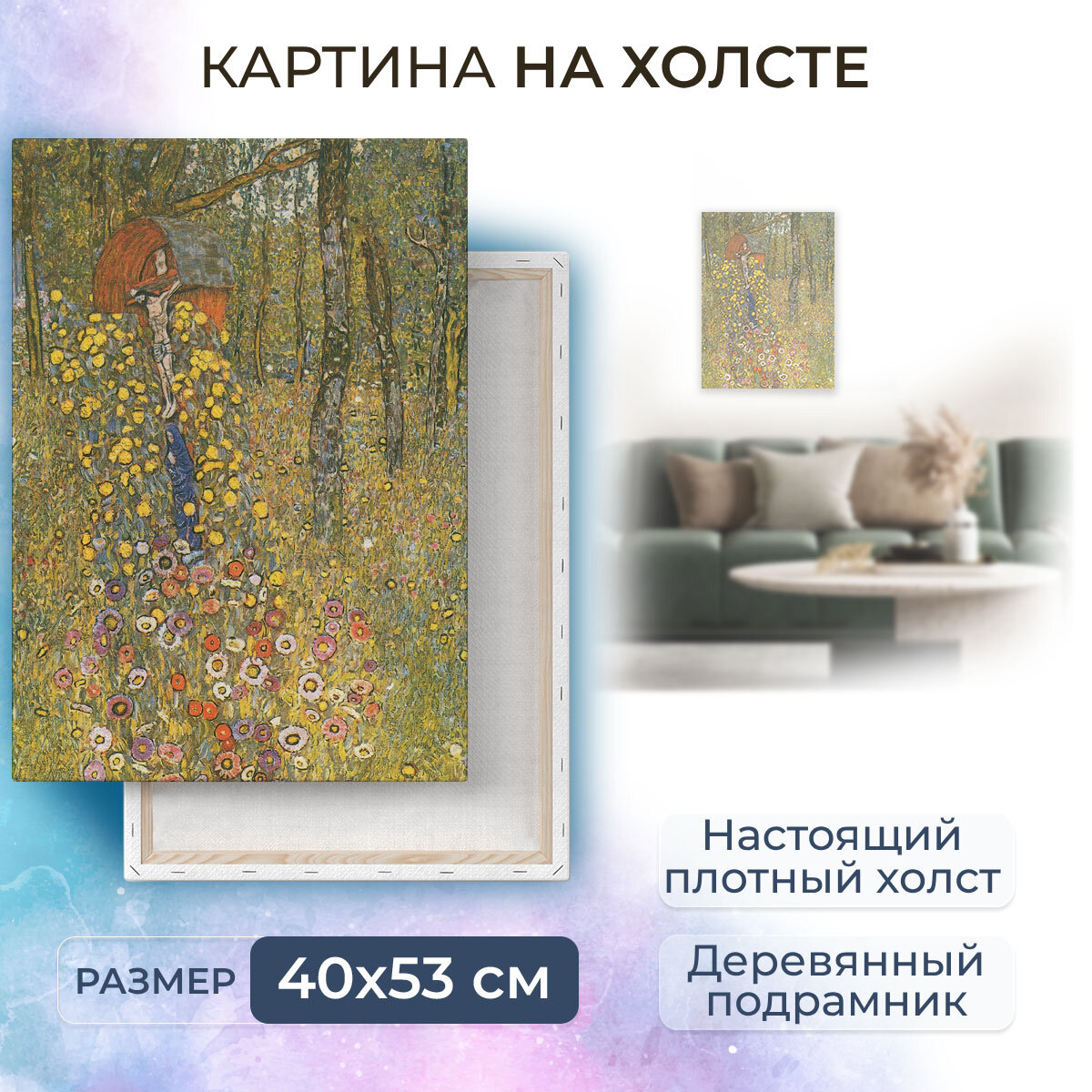 Картина на холсте с подрамником / Gustav Klimt - Farm Garden with Crucifix, 1911-12 / Густав Климт