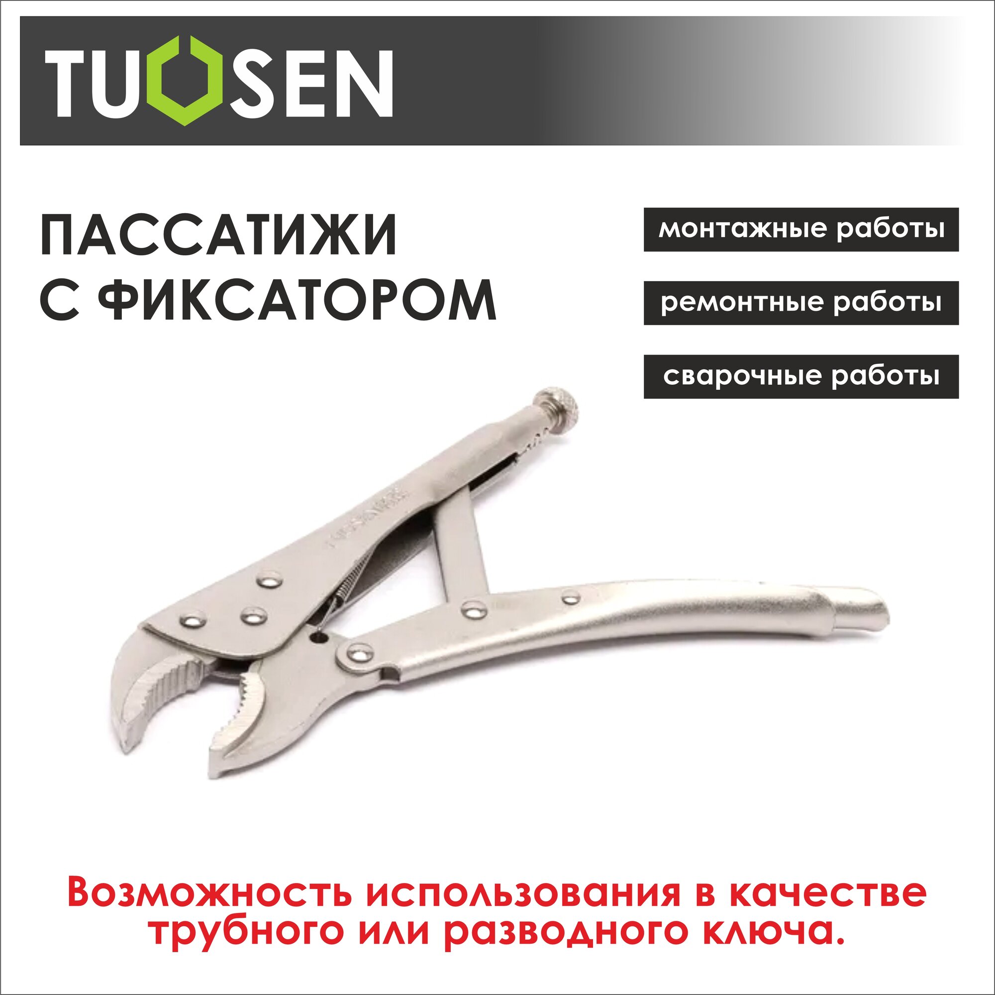 Пассатижи с фиксатором для ремонта, сварки и строительства, раскрытие 40мм.
