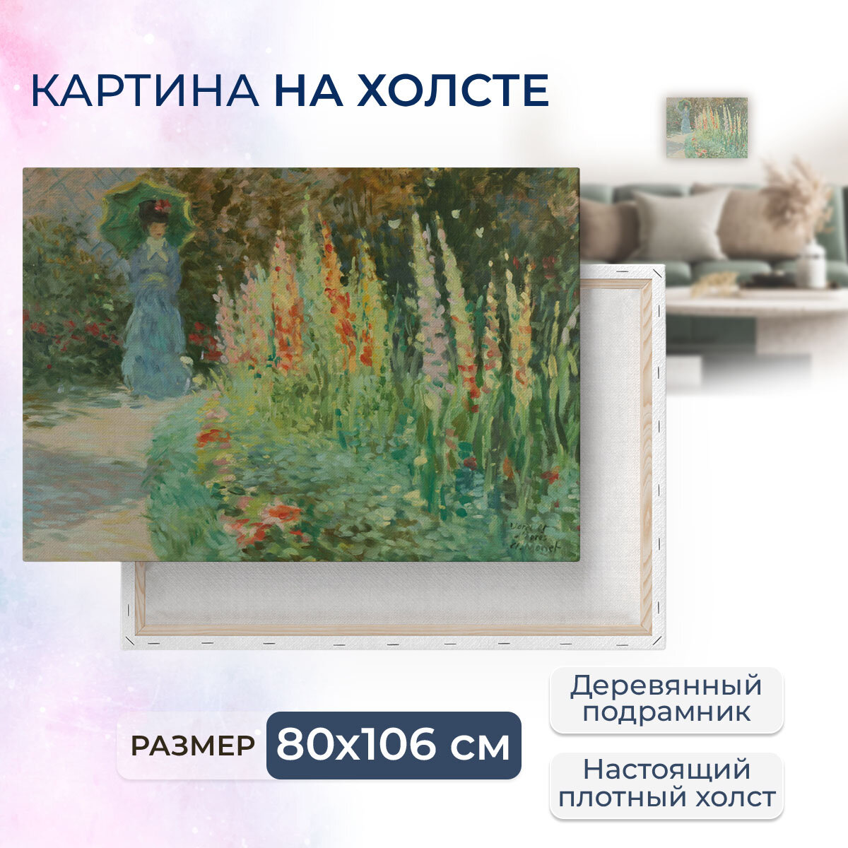 Картина на холсте, репродукция / Monet Claude / Клод Моне / Размер 80 x 106 см