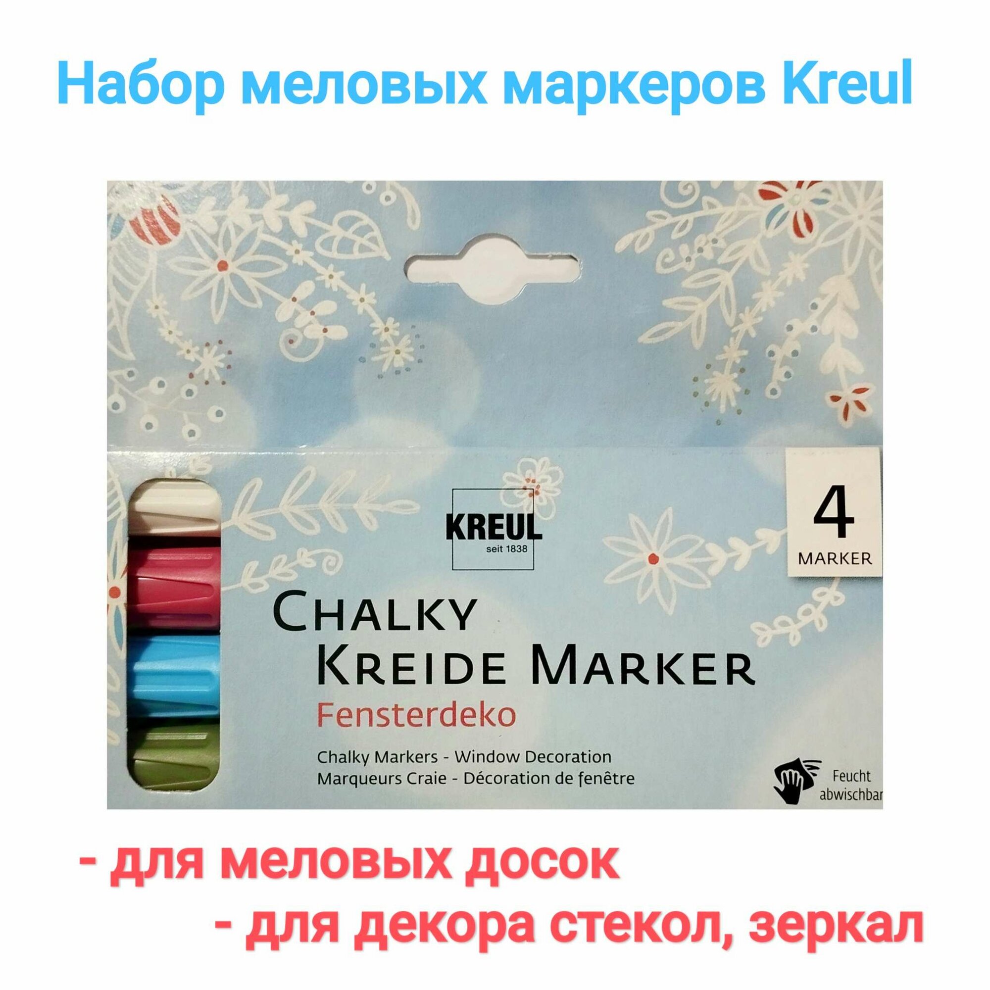 Набор меловых маркеров Chalky 4 цв. для декора стекол