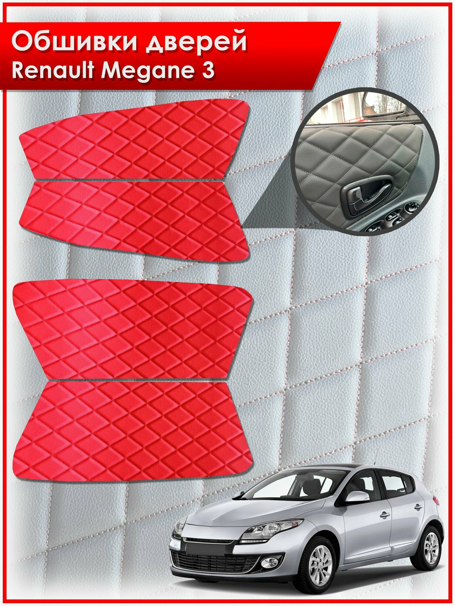 Обшивки карт дверей из эко-кожи для Renault Megane 3 / Рено Меган 3 2008-2014 (Ромб) Красные с Красной строчкой
