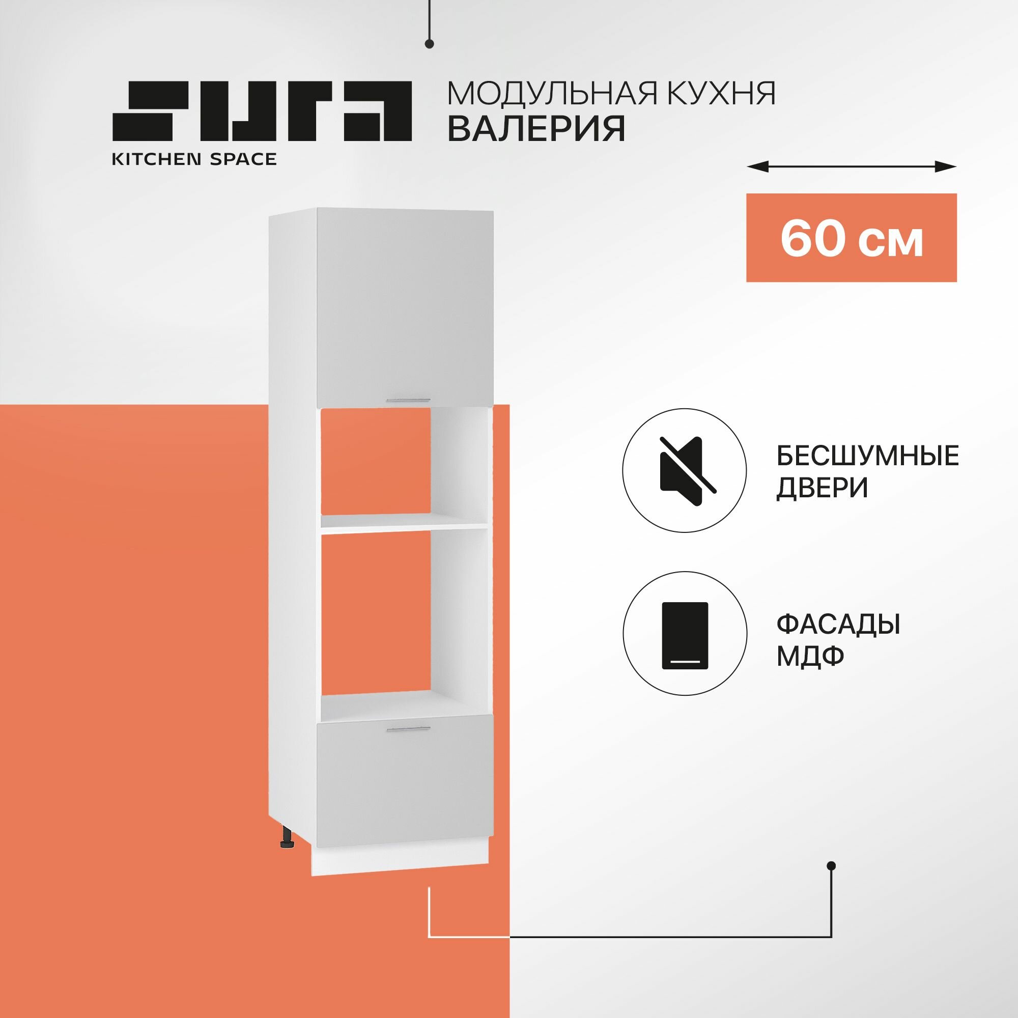 Кухонный модуль напольный, 60х214х58, Валерия, серый, под духовку, Сурская мебель, пенал