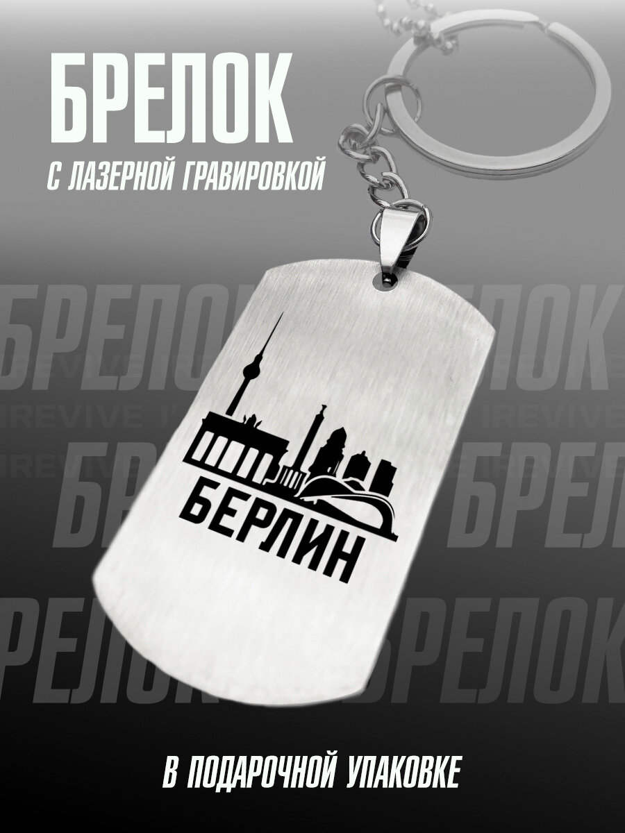 Брелок