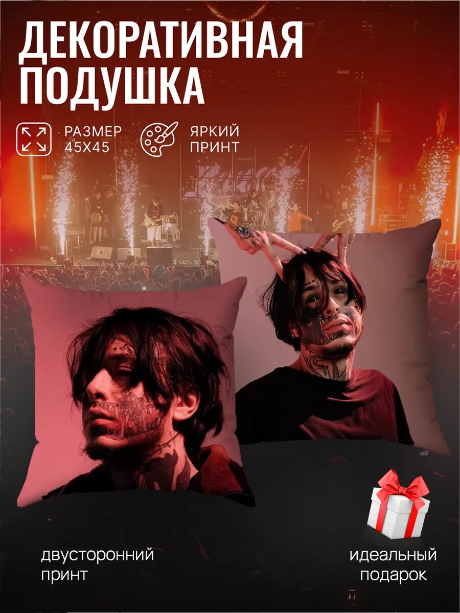 Подушка декоративная на диван Кишлак подарок 45х45