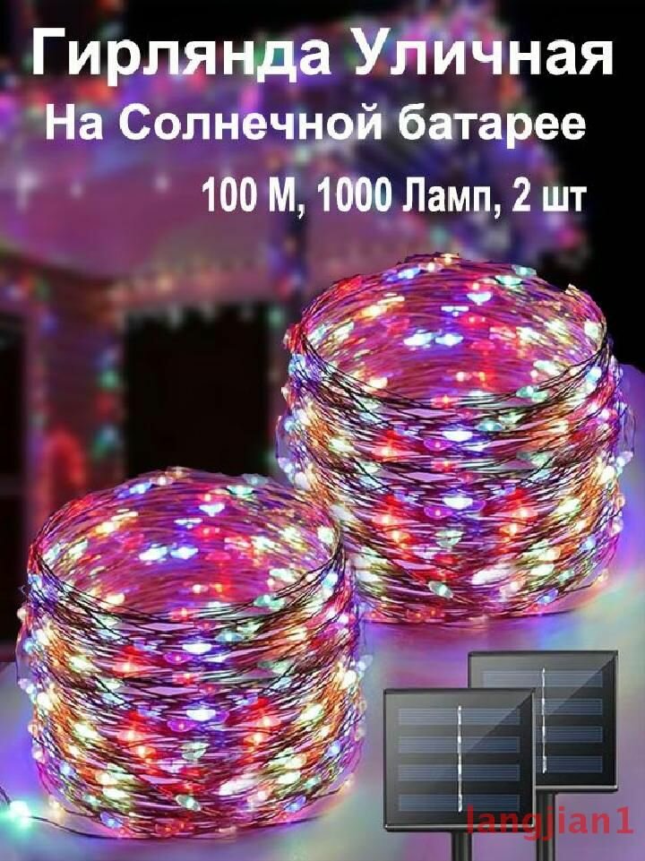 Электрогирлянда