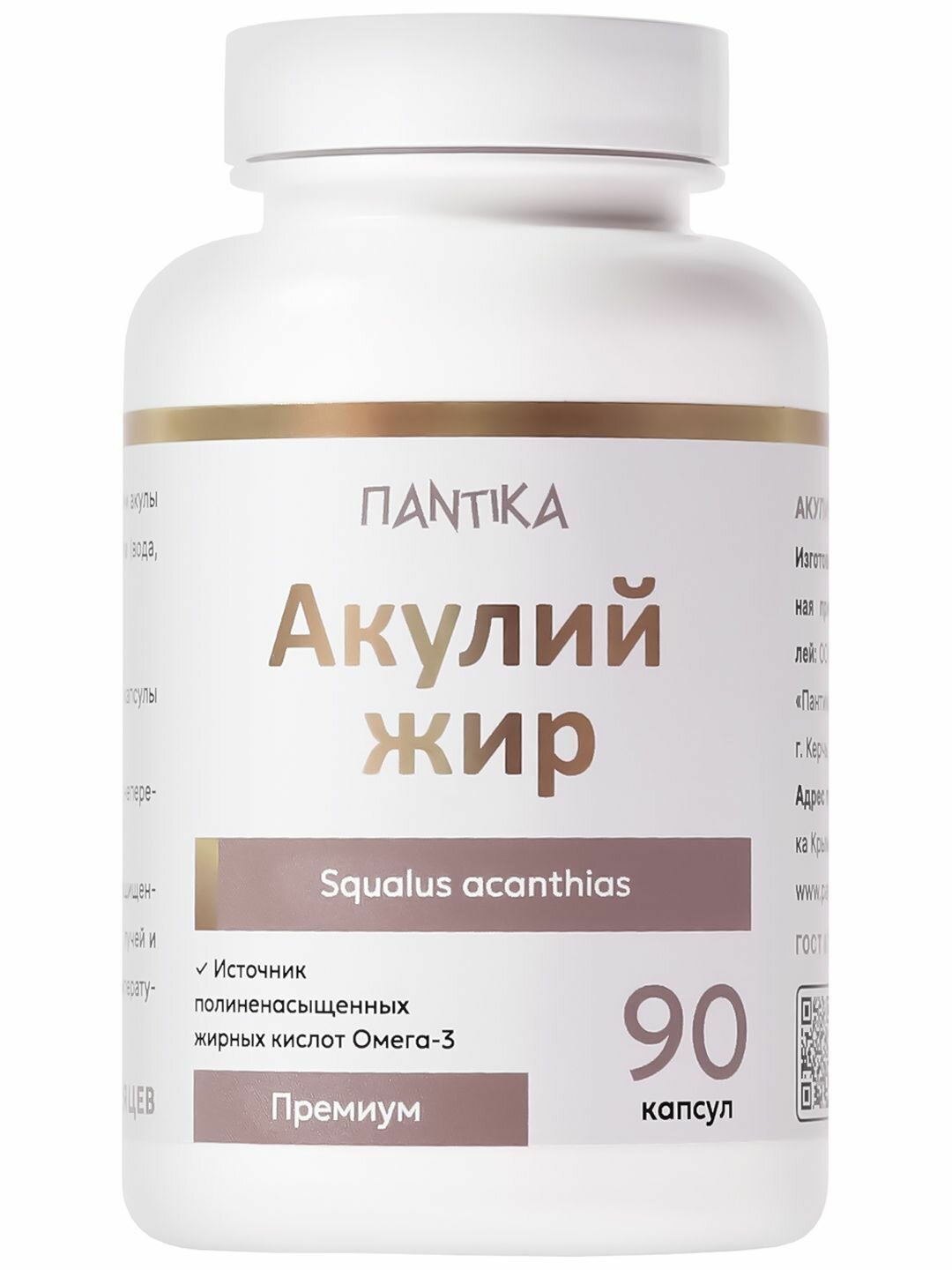 Омега-3, Акулий жир, 90 капсул по 400 мг, "Пантика", полиненасыщенные жирные кислоты
