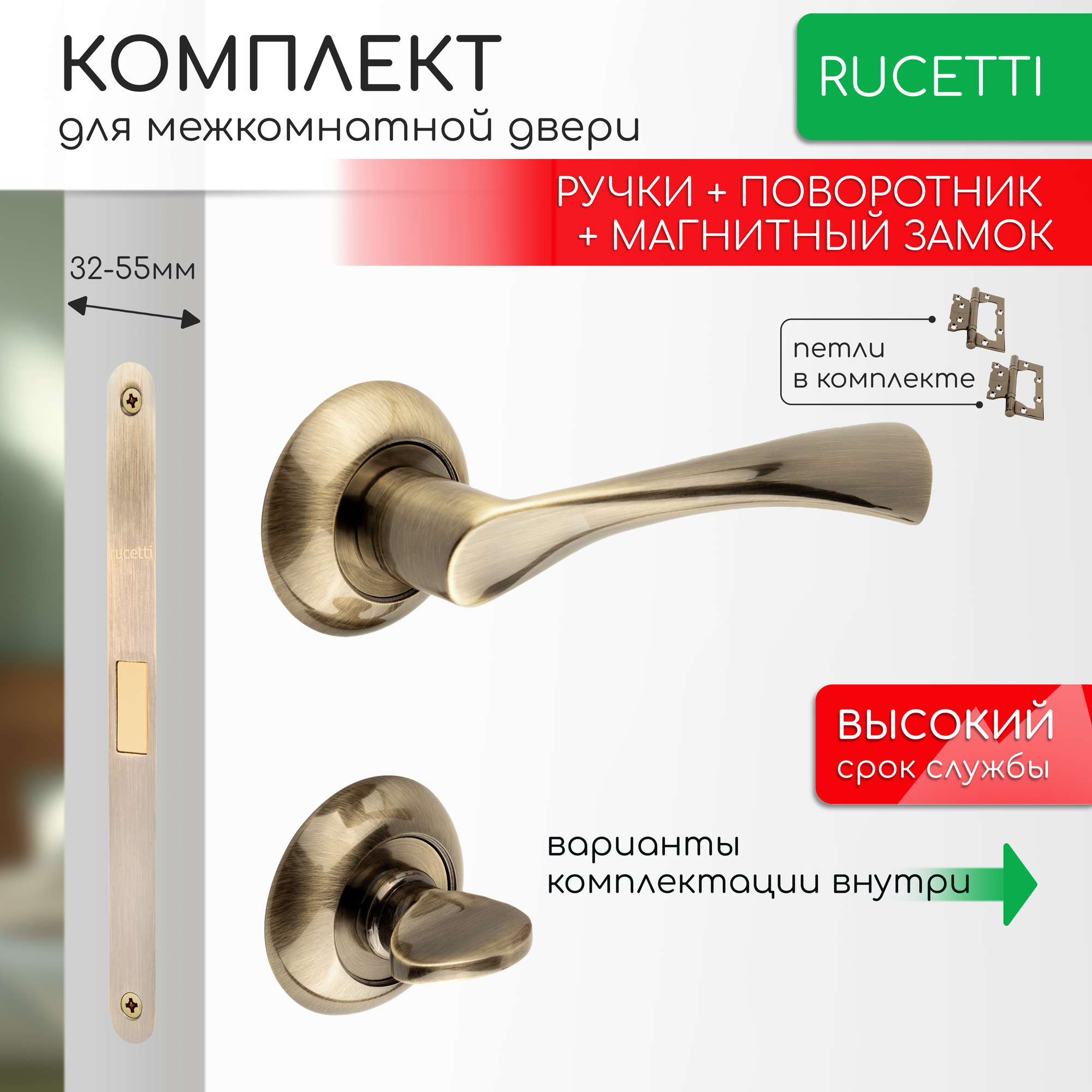 Комплект для межкомнатной двери Rucetti ручки RAP 1 AB + фиксатор + магнитный замок + петли бабочки / античная бронза