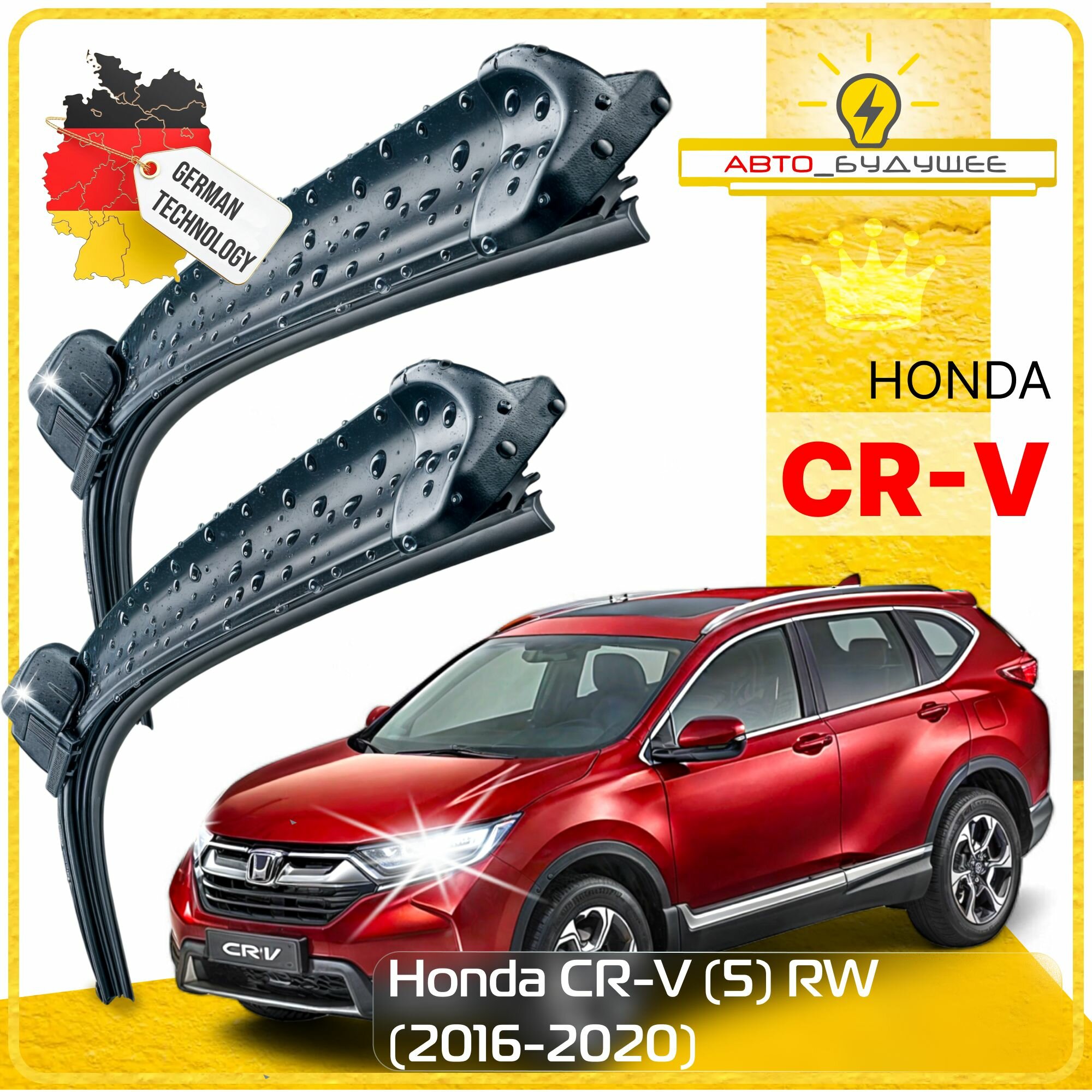 Дворники Honda CR-V (5) RW Хонда ЦР-В РВ 2016 2017 2018 2019 2020 Щетки стеклоочистителя бескаркасные автомобильные к-т 2шт, 650мм-430мм