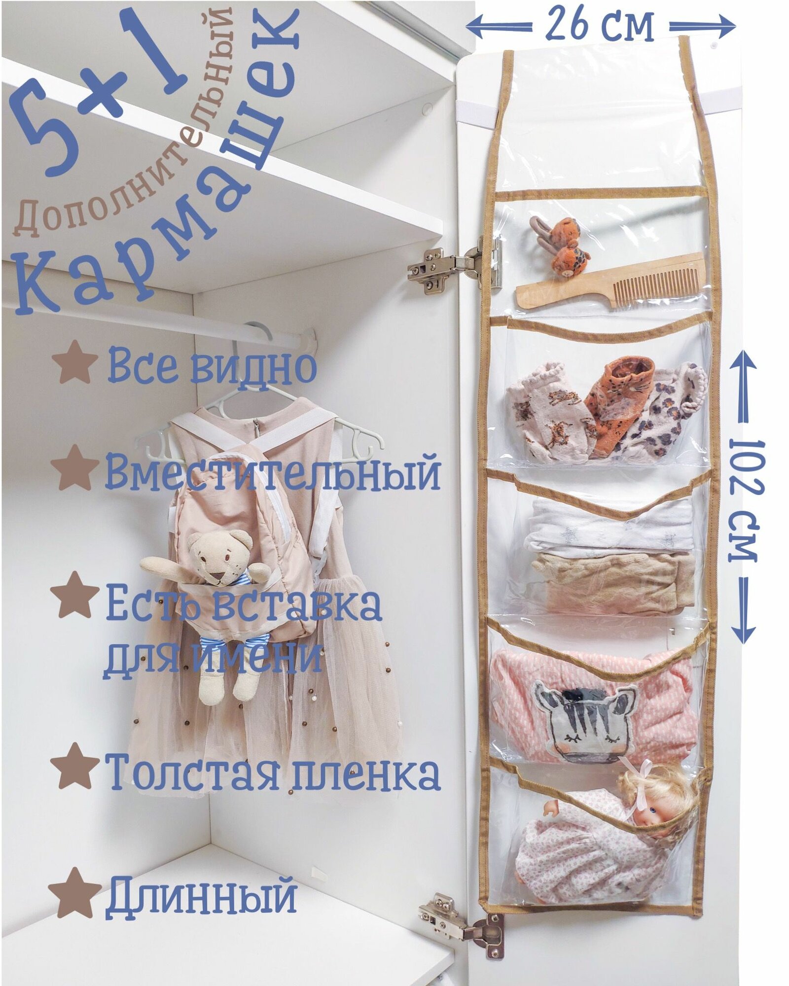 Lili Dreams Органайзер для белья, одежды 102x26x1 см 1 шт пленка пвх светло-бежевый