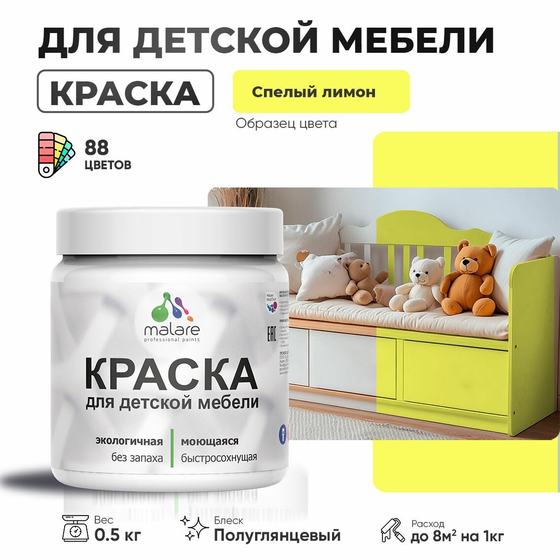 Резиновая краска Malare для детской мебели для кухонных фасадов, мебели из дерева, моющаяся, быстросохнущая без запаха полуглянцевая, cпелый лимон, 0.5 кг