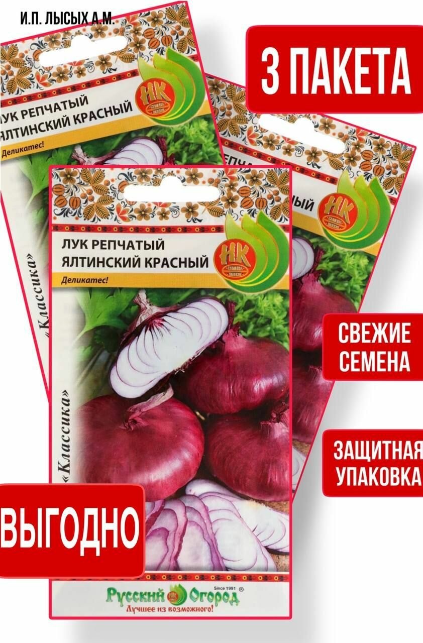 Семена Лук репчатый Ялтинский красный