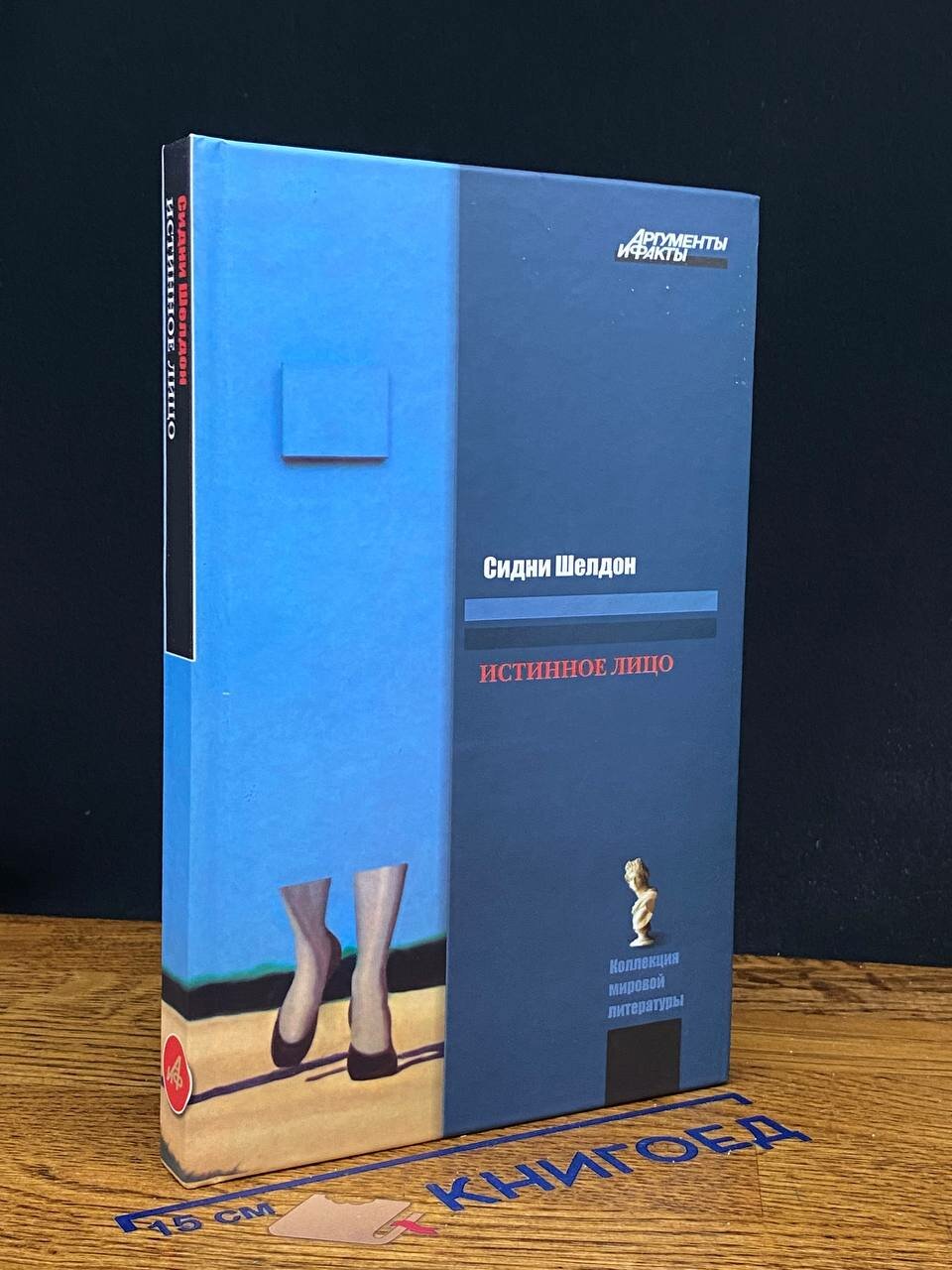 Книга. Истинное лицо 2009 (2041303462162)