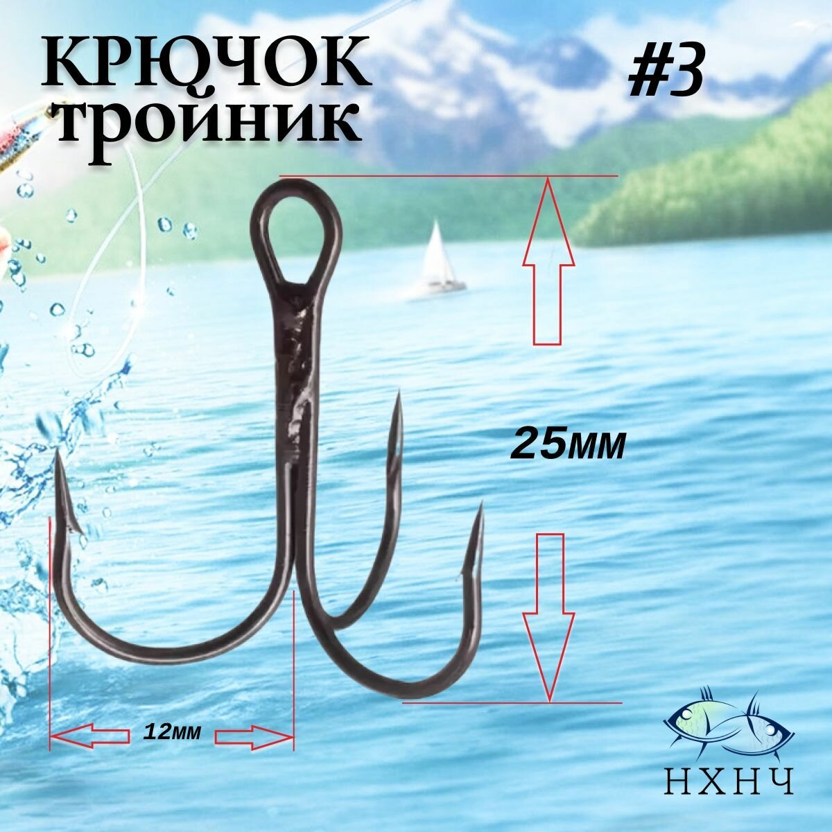 Крючок тройник №3 в комплекте 30шт.