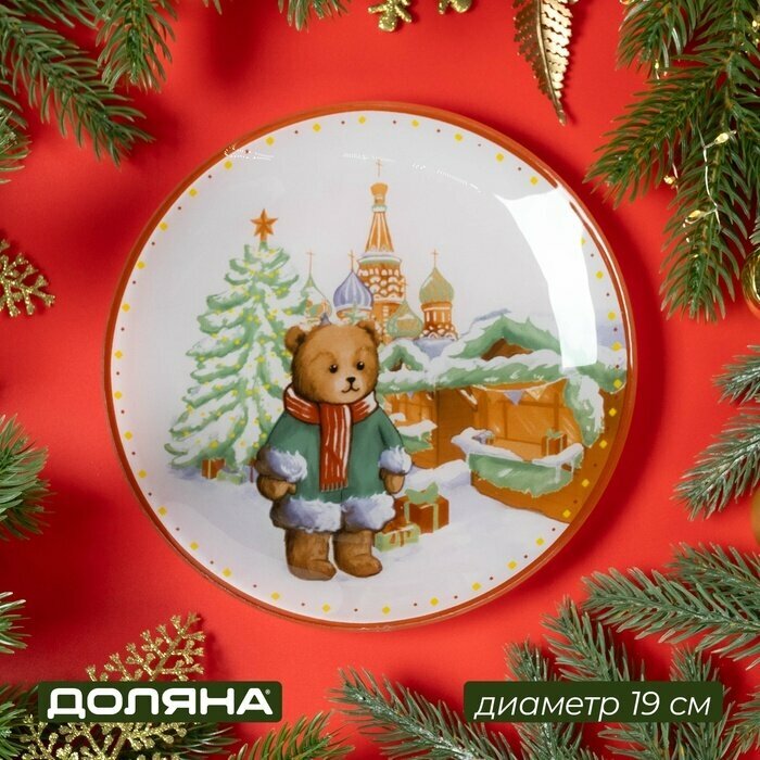Блюдо сервировочное Доляна стеклянное "Зимний медвежонок. Елка", D 19 см