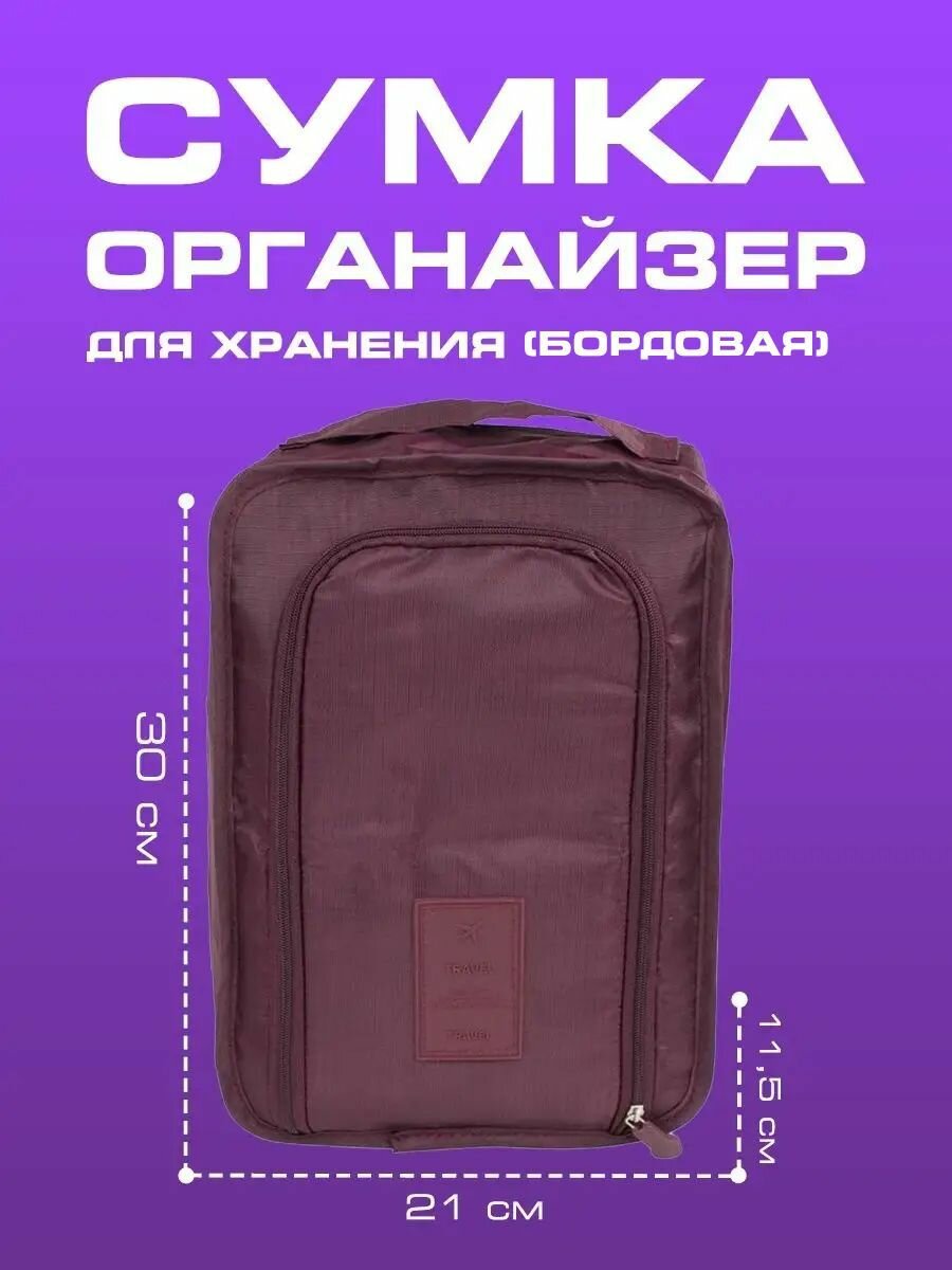 Сумка чехол дорожный органайзер кофр для хранения обуви
