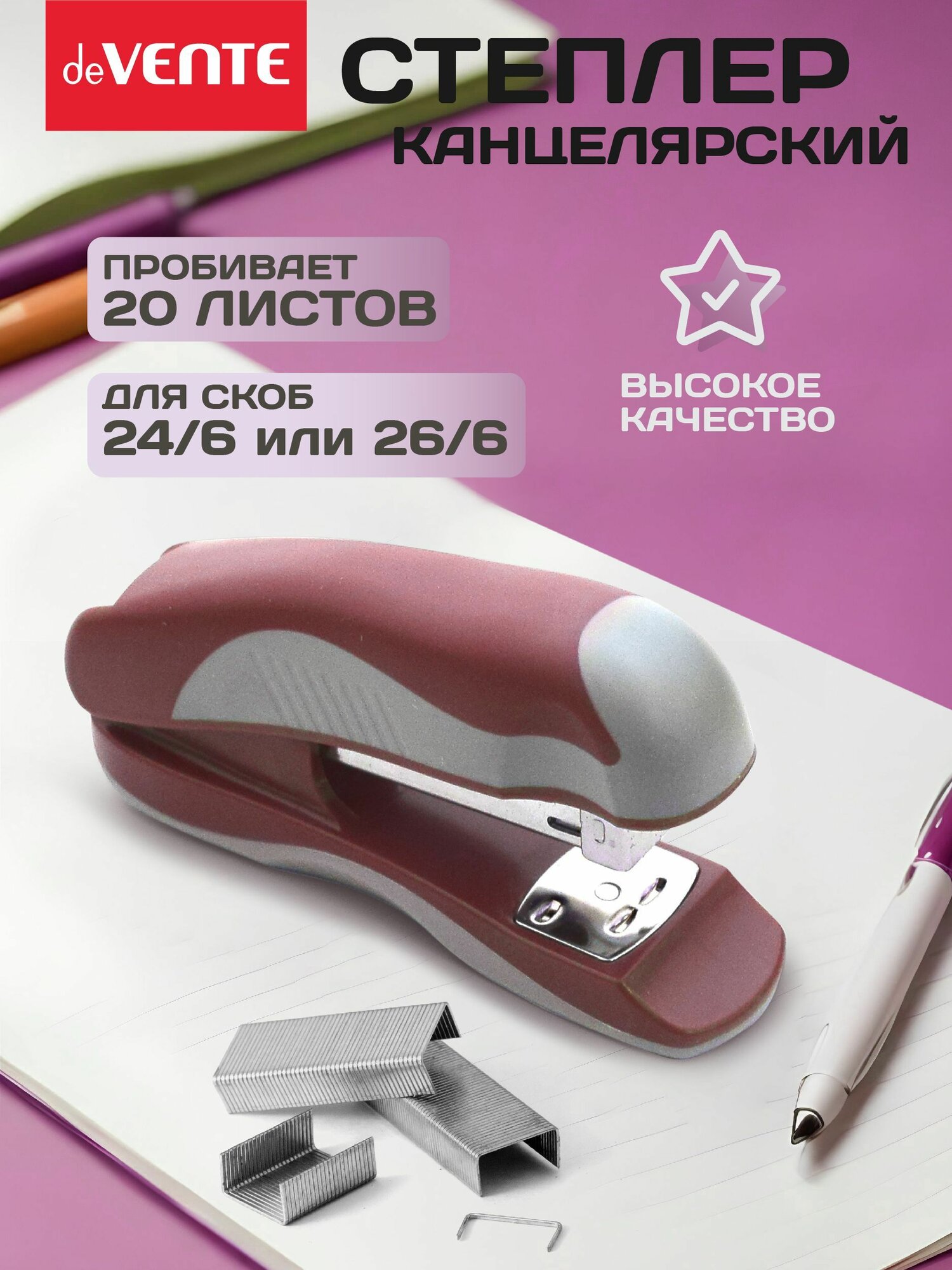 Степлер канцелярский для бумаги до 20 листов
