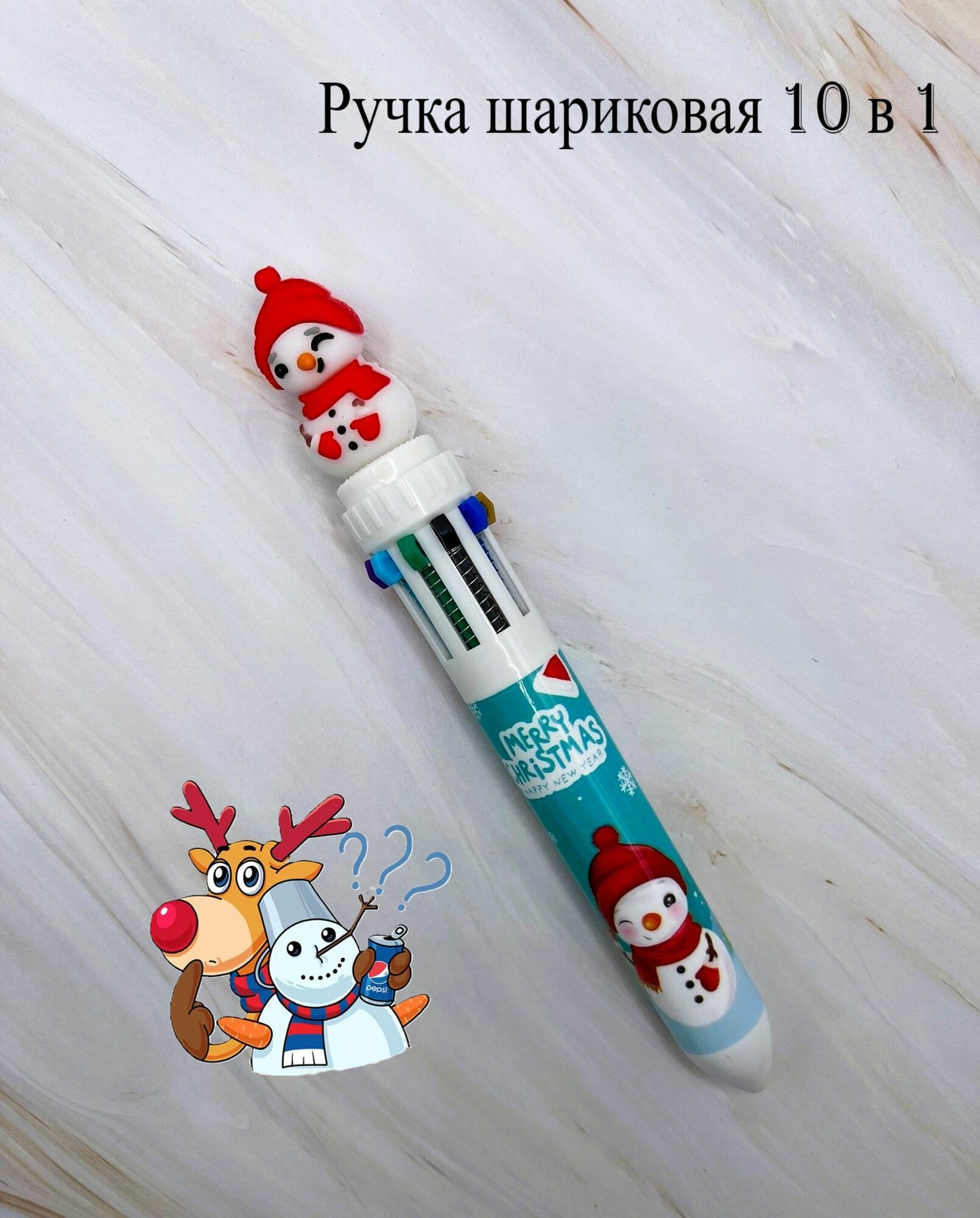Ручка шариковая " Снеговик ", многоцветная 10 в 1 (белый).