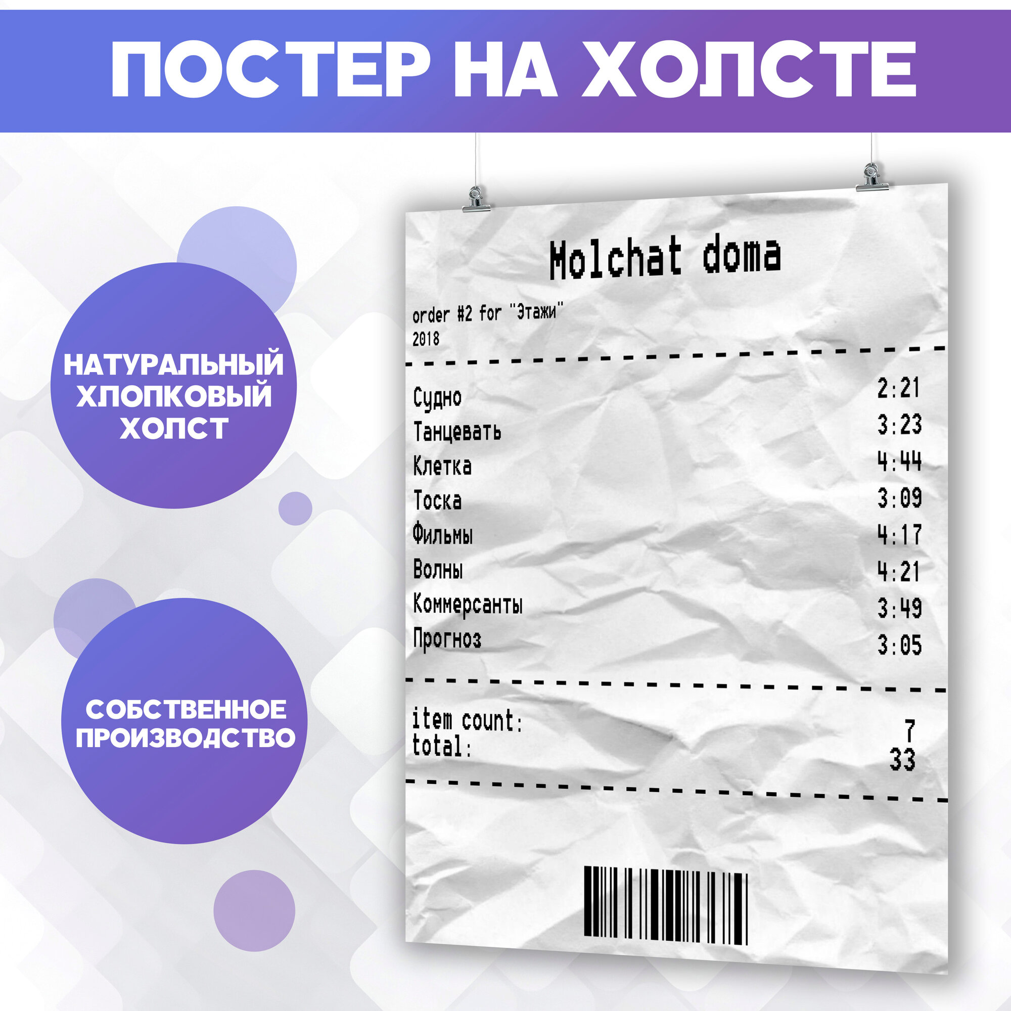 Постер на стену Чек с песнями, Молчат дома, Molchat Doma 30х40 см