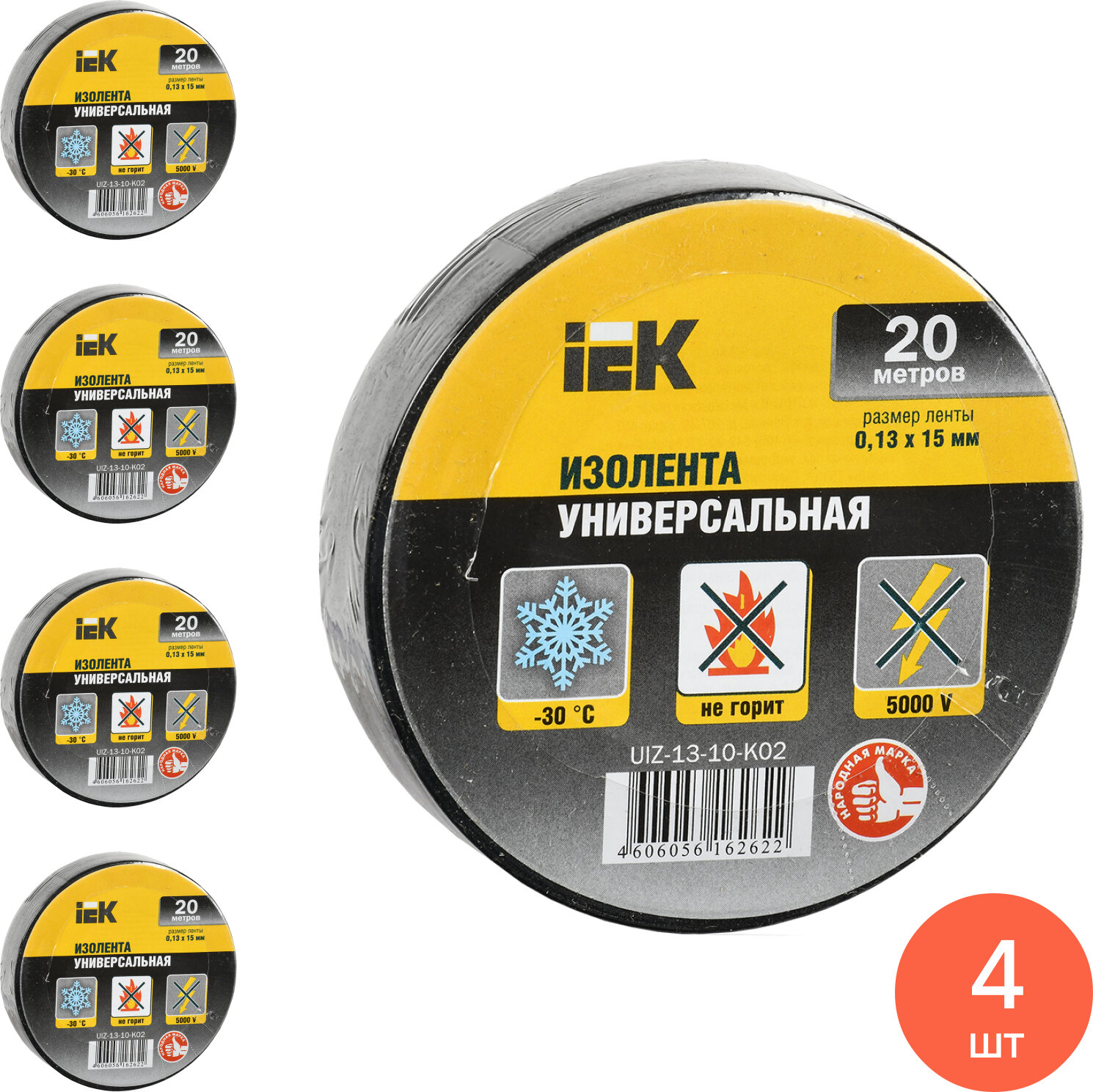 Изолента ПВХ IEK / ИЭК 0.13х15мм, черная 20м, UIZ-13-10-K02 / защитная лента (комплект из 4 шт)