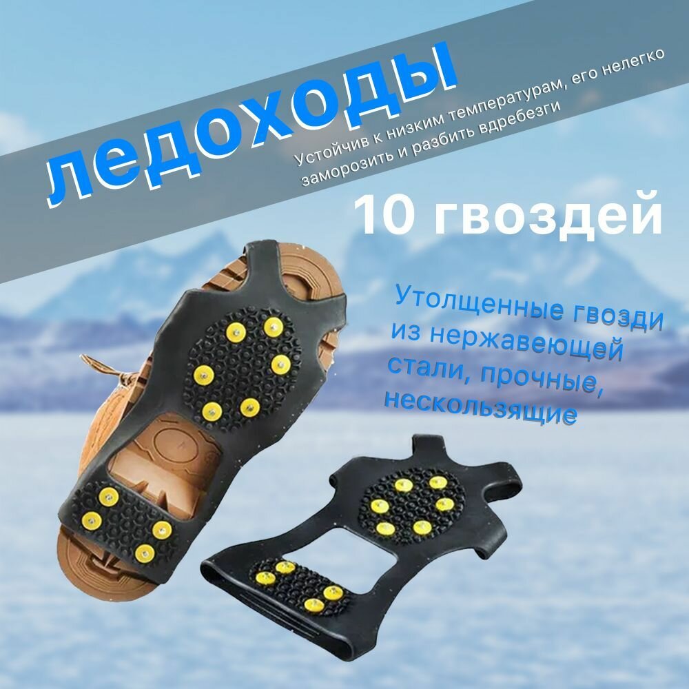 Ледоступы для обуви, универсальная нескользящая накладка с 10 металлическими шипами — складные, портативные, 43-45
