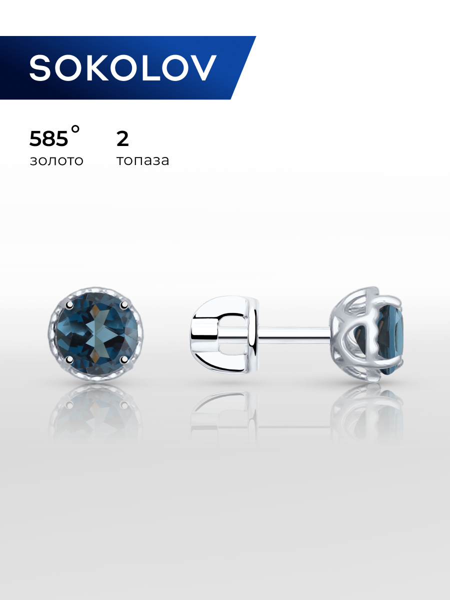 Серьги пусеты, белое золото, 585 проба, топаз