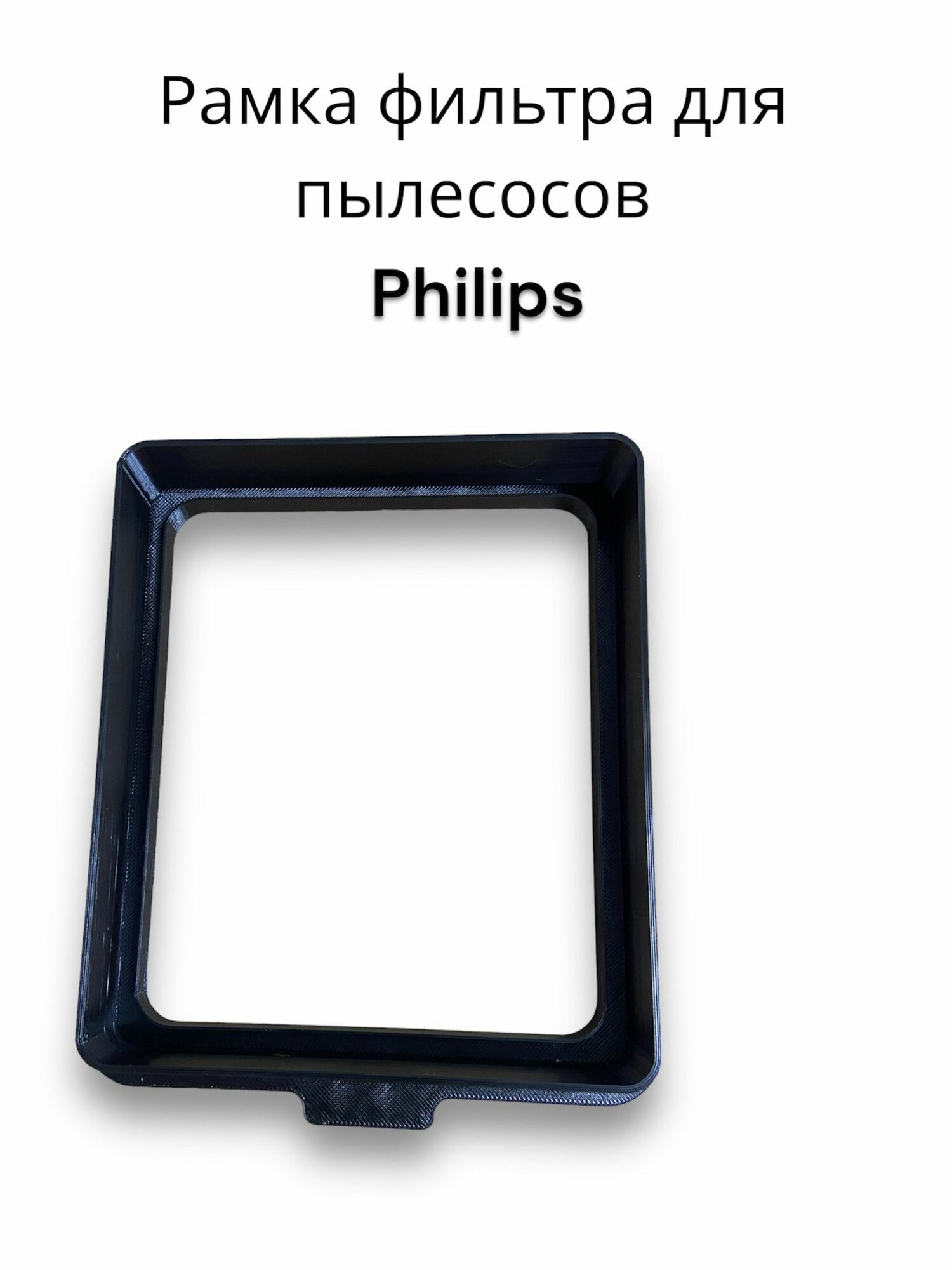 Рамка фильтра для пылесосов Philips