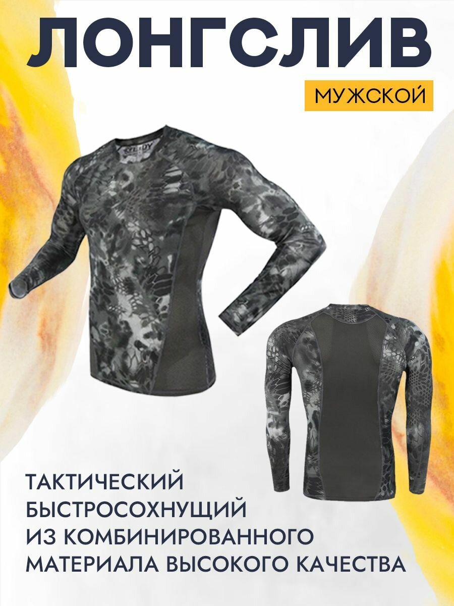 Тактический быстросохнущий лонгслив Hunter ESDY JA-26 Black python Размер XXL