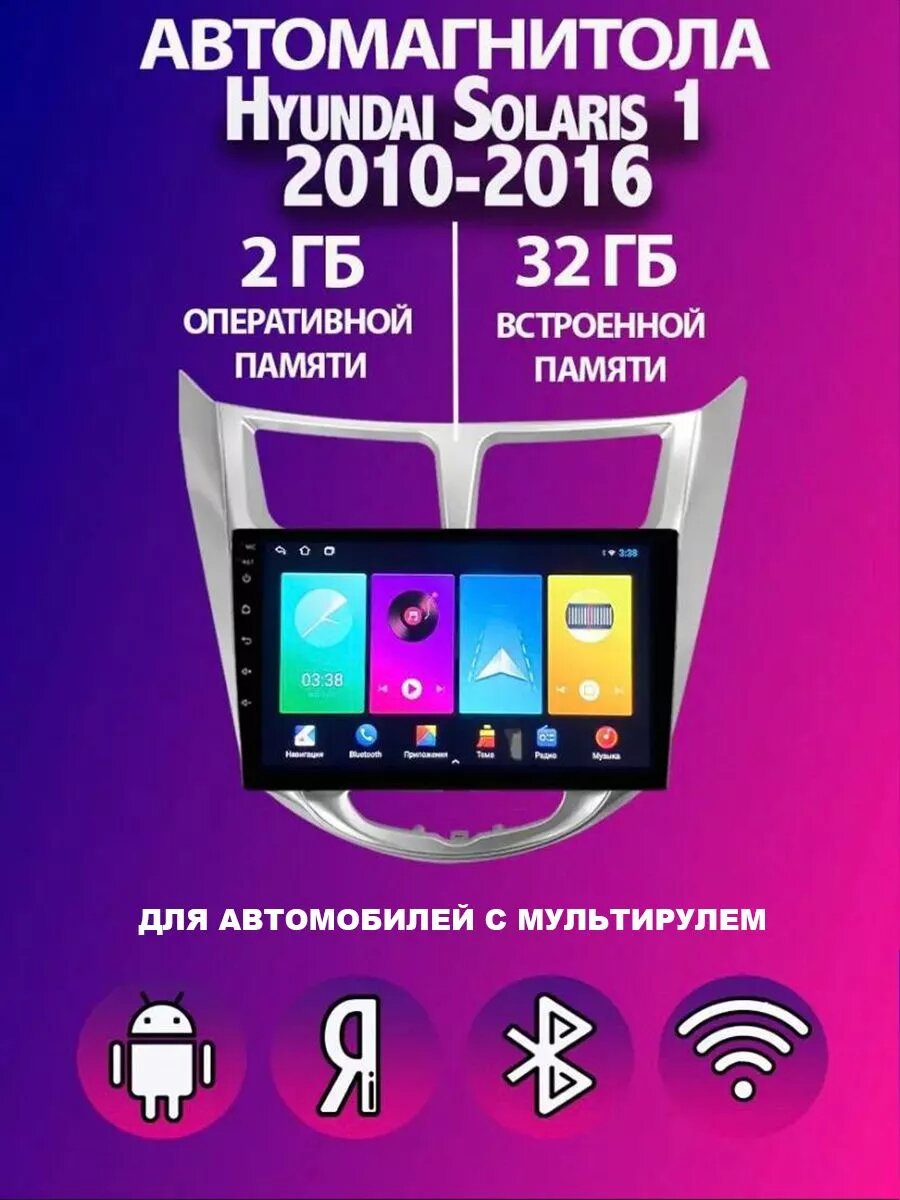 Магнитола TS7 для Hyundai Solaris 1 на Андроид 2/32Gb, Bluetooth, FM/AM, GPS
