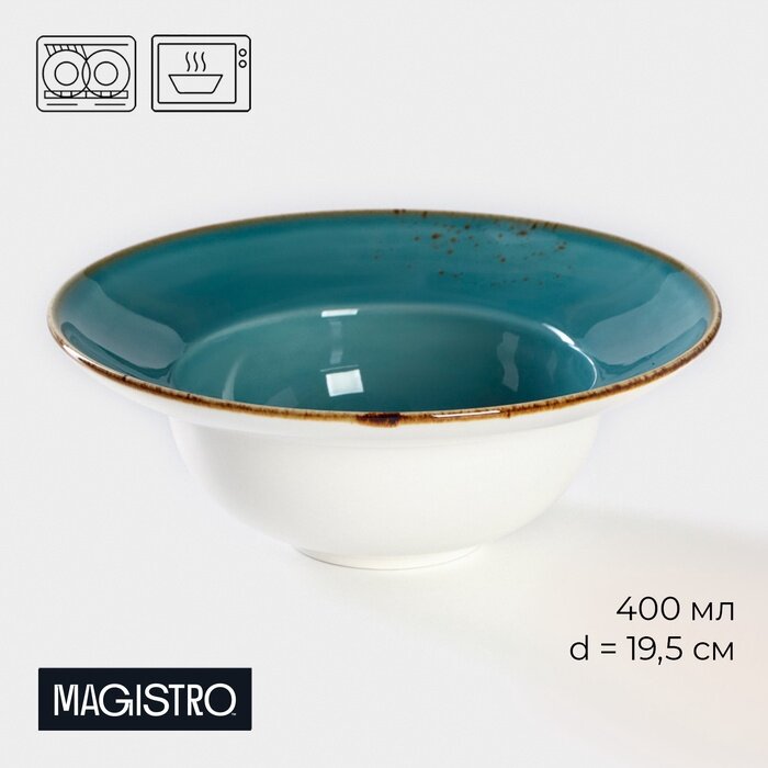 Тарелка для пасты Magistro Церера, 400 мл, d=19.5 см, фарфор, голубая