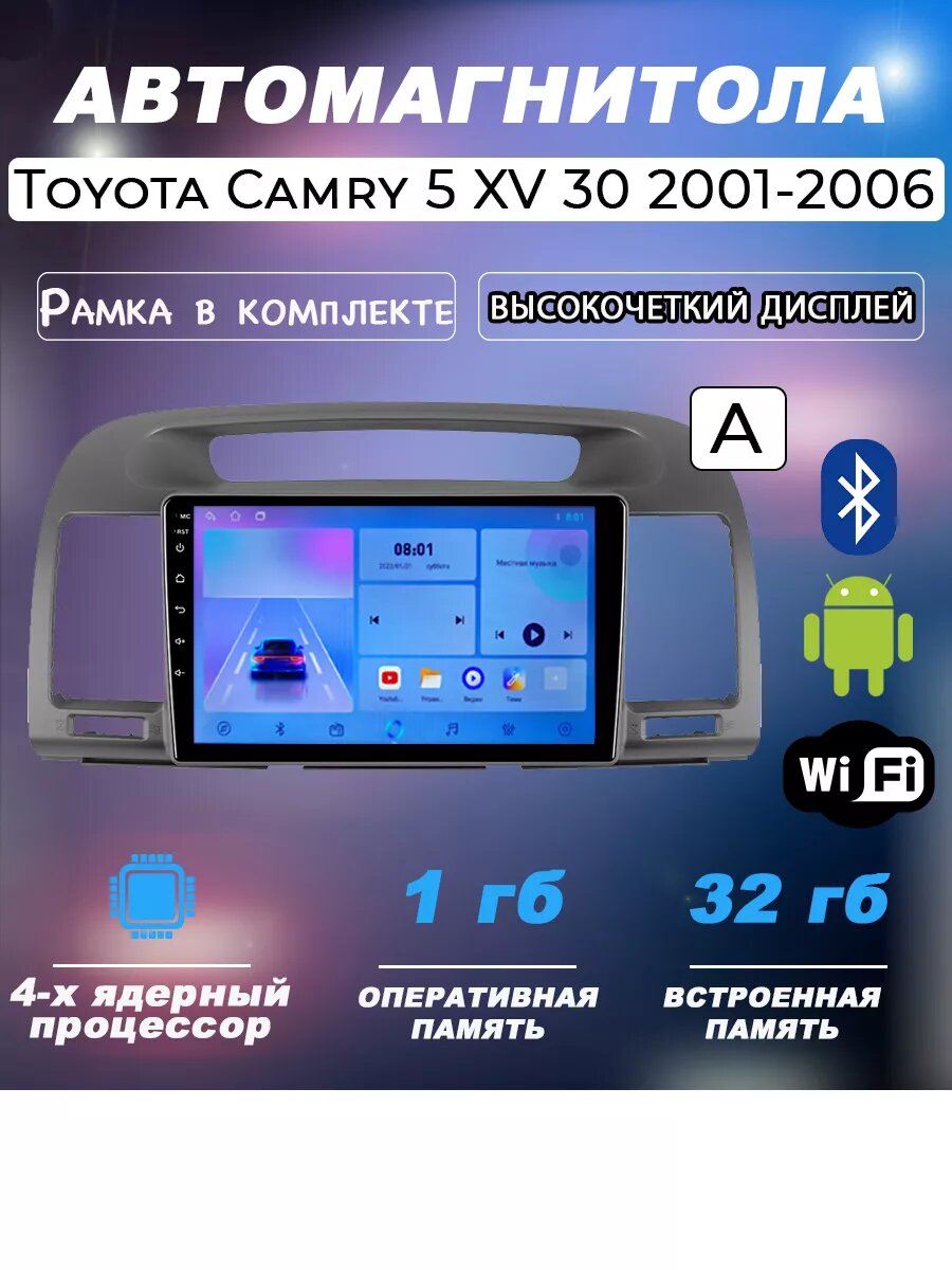 Магнитола TOYOTA CAMRY 5 XV 30 ANDROID Андроид 2001-2006 1/32Gb, Bluetooth, FM/AM, GPS
