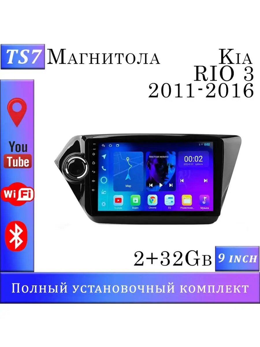 Магнитола TS7 для Киа РИО Kia RIO 3 2011-2016 2/32Gb, Bluetooth, FM/AM, GPS