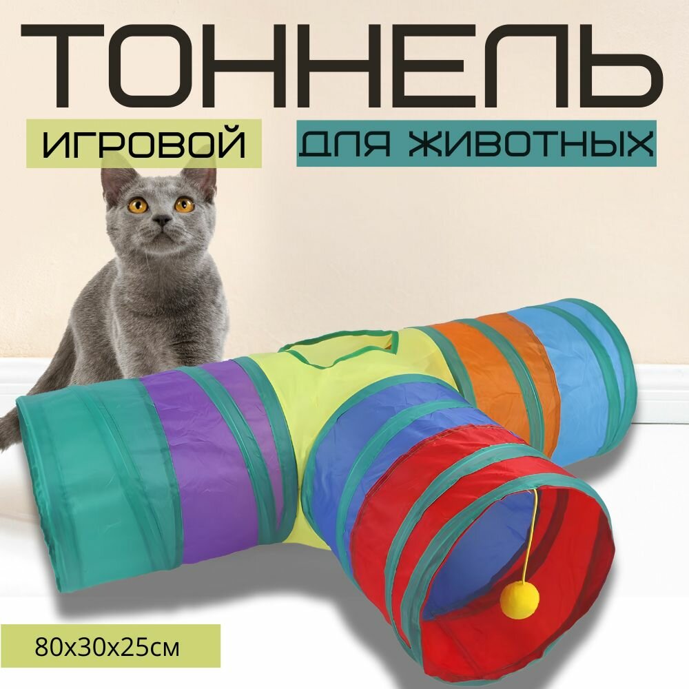 Игрушка для кошек Тоннель для кошек 98x57x25cm