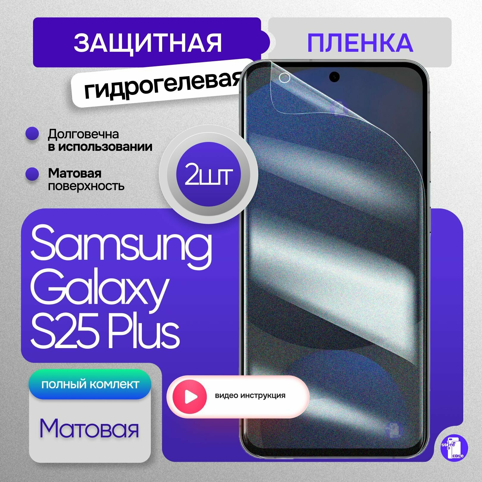 Защитная матовая пленка Samsung Galaxy S25 Plus 2шт