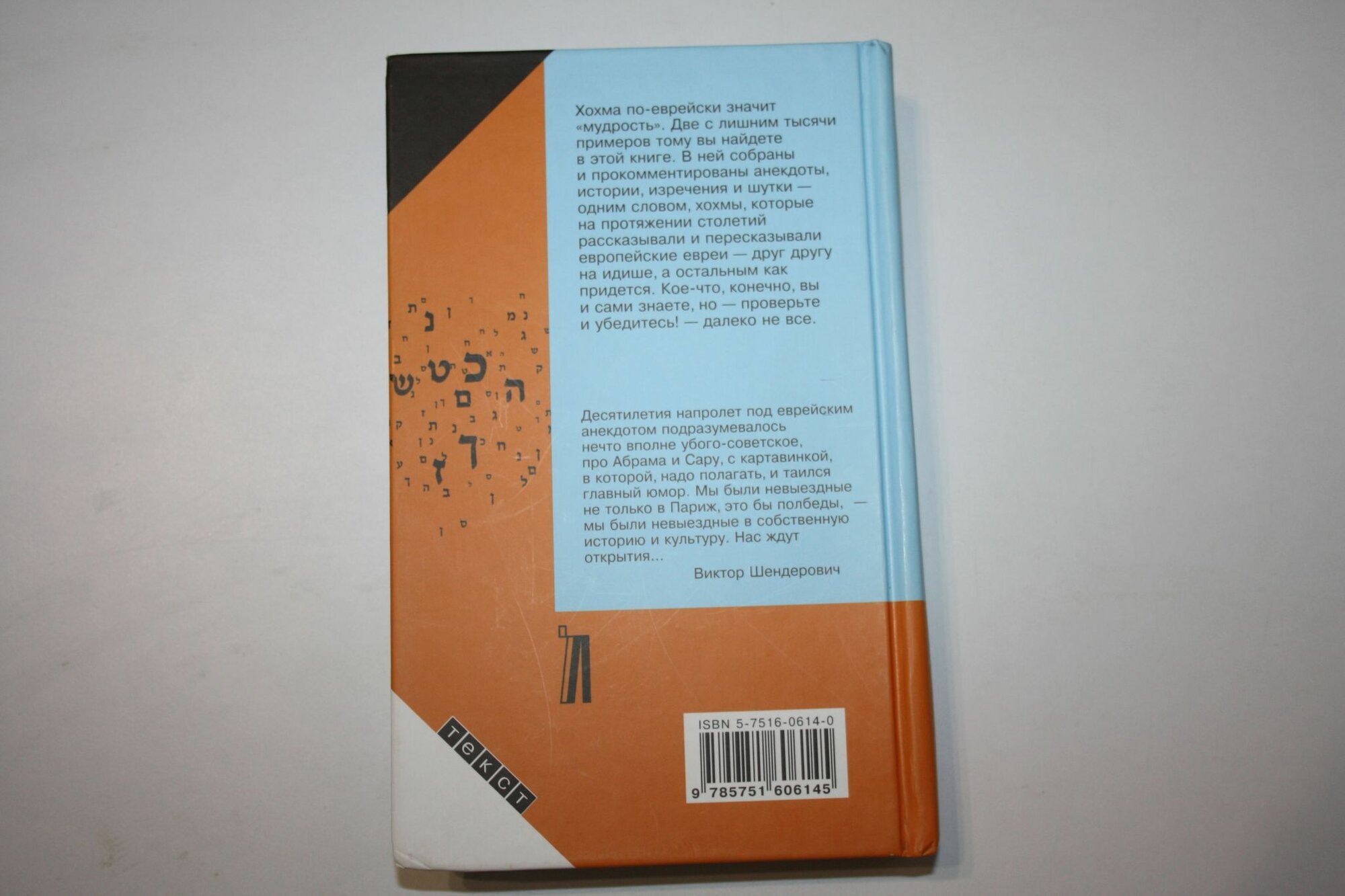Еврейское остроумие — фото 1
