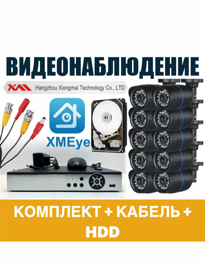 Полный комплект AHD видеонаблюдения на 10 камер 5мП (KIT10AHD100B5MP_HDD1Tb)