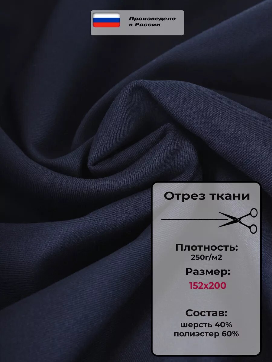 Ткань для шитья одежды костюмная шерстяная