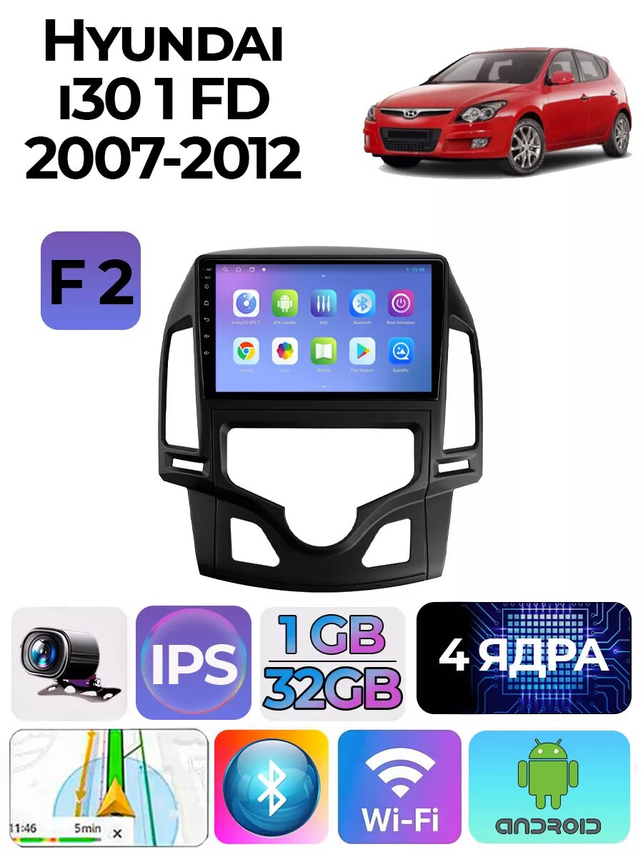 Магнитола Hyundai i30 1 FD 2007-2012 1/32GB